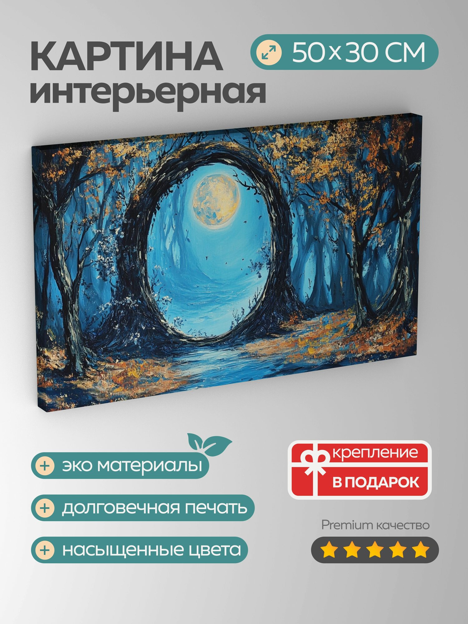 Картина на холсте интерьерная 50х30 см, акриловая картина, мистическое зеркало, лунный свет, лес, яркие краски, чудо.