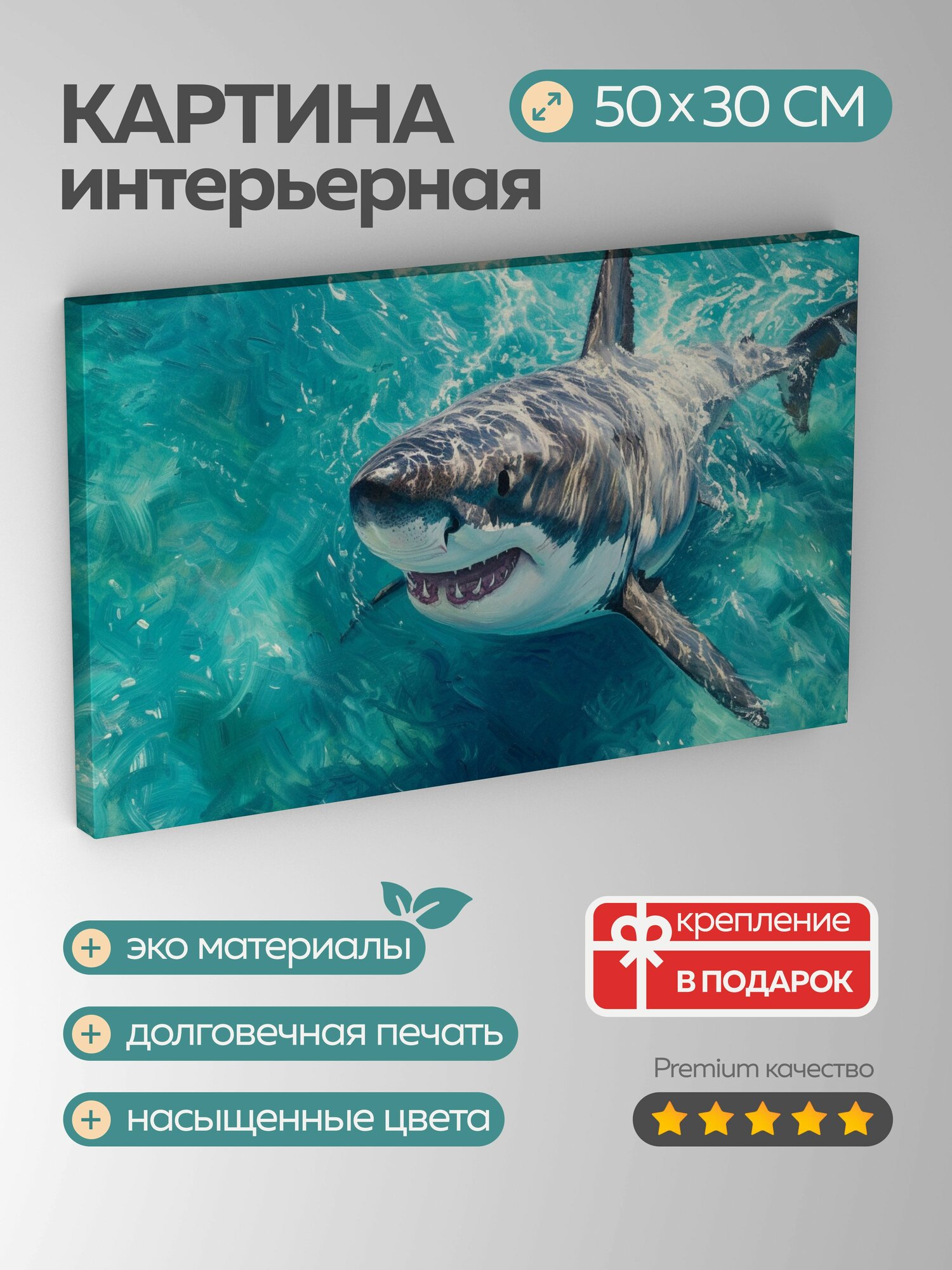 Картина на холсте интерьерная 50х30 см, картина, масло, акула, вода, тело, кожа, зубы, океан, контраст, динамичность