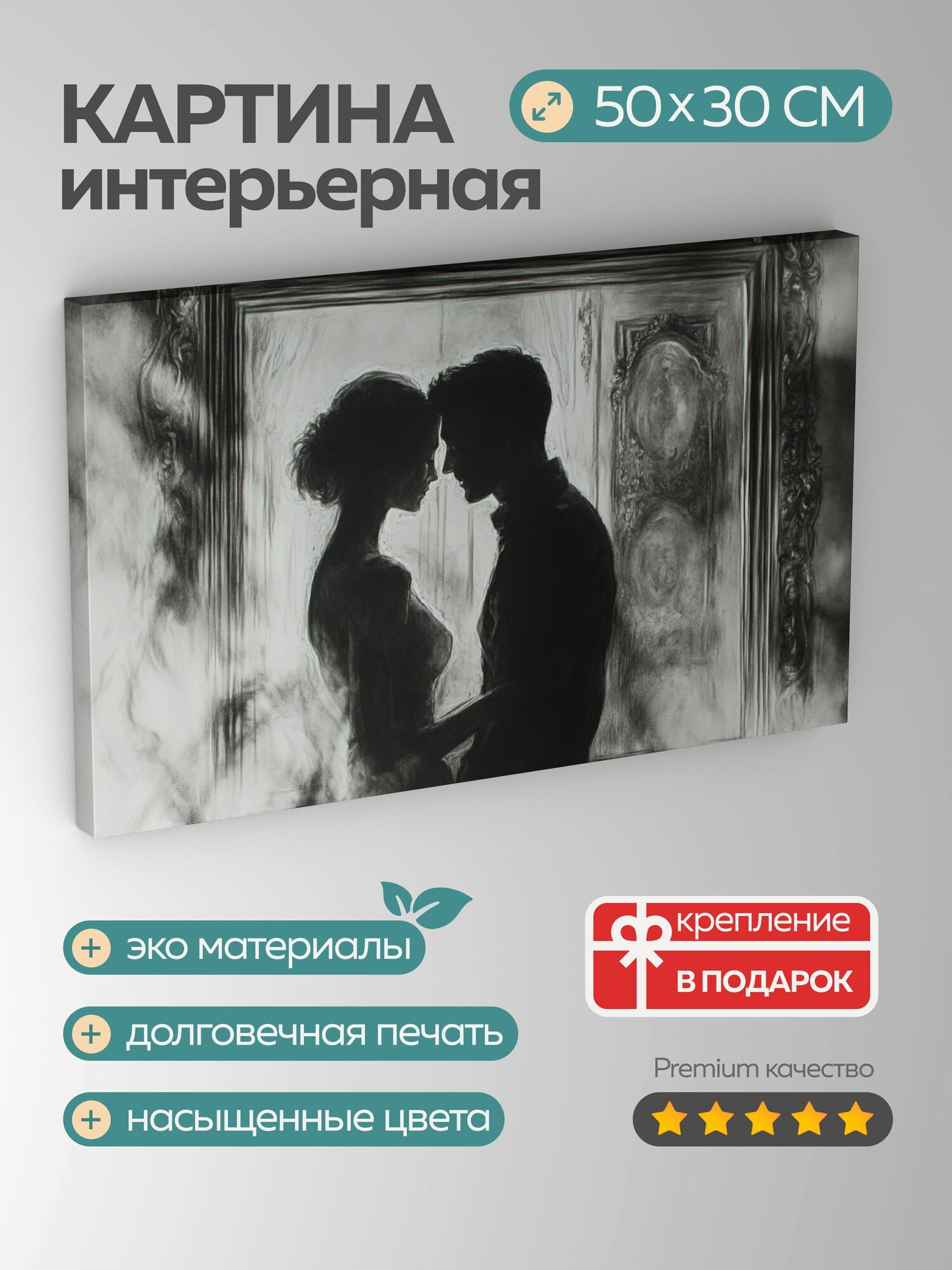 Картина на холсте интерьерная 50х30 см, зеркало, уголь, пара, обнимаются, силуэты, отражение, близость, привязанность