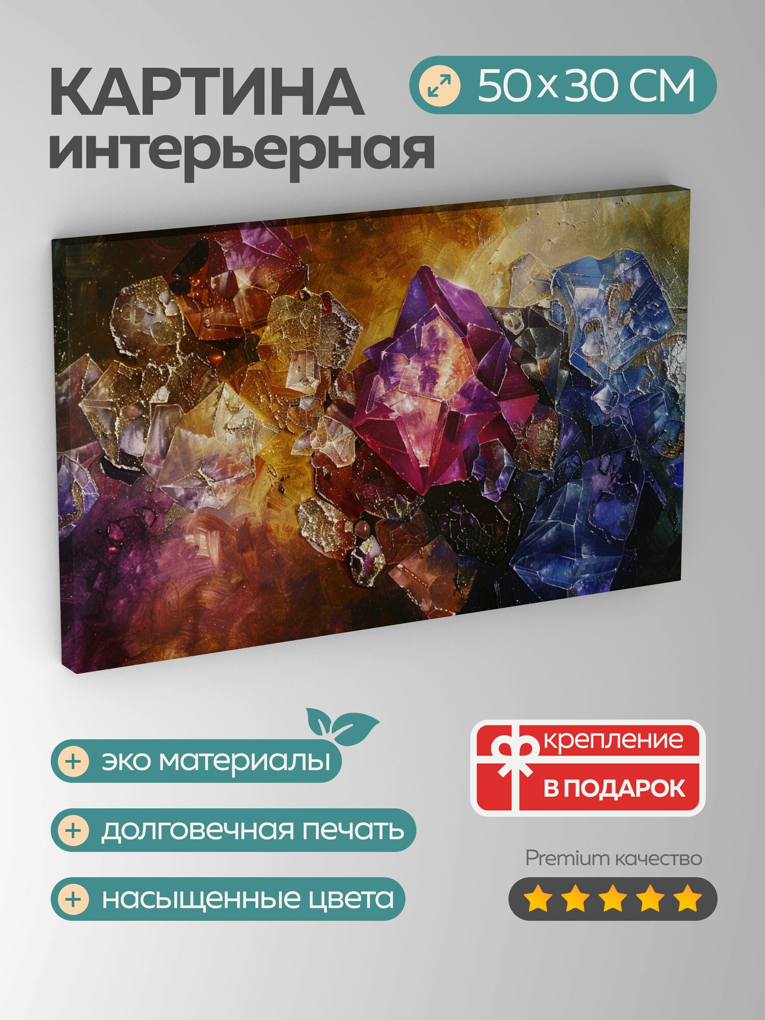 Картина на холсте интерьерная 50х30 см, кулон, масляная картина, драгоценные камни, металл, свет, цвет, темный фон