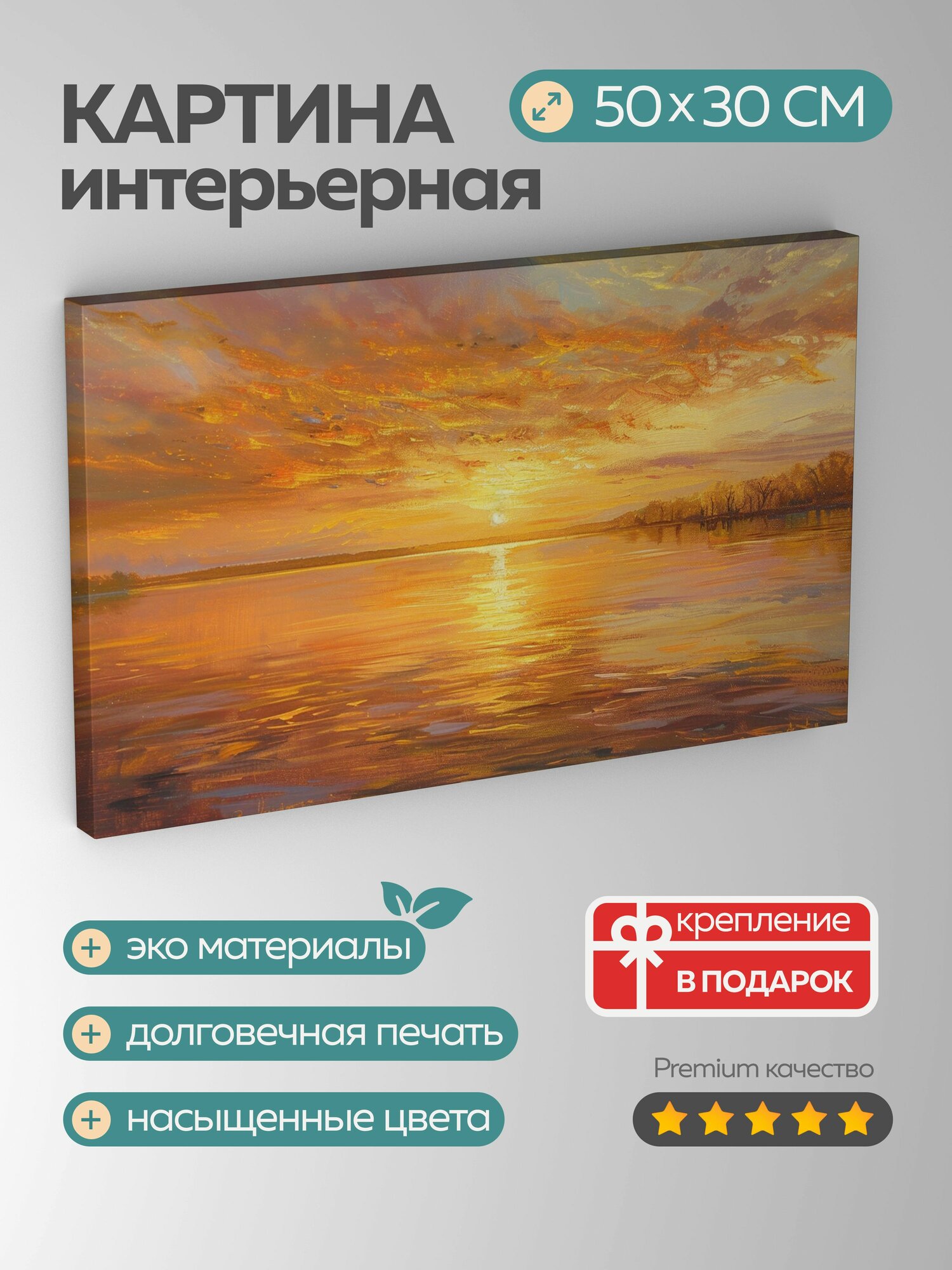 Картина на холсте интерьерная 50х30 см, золотой закат, тихое озеро, отражение в воде, розовые оттенки, масляная картина
