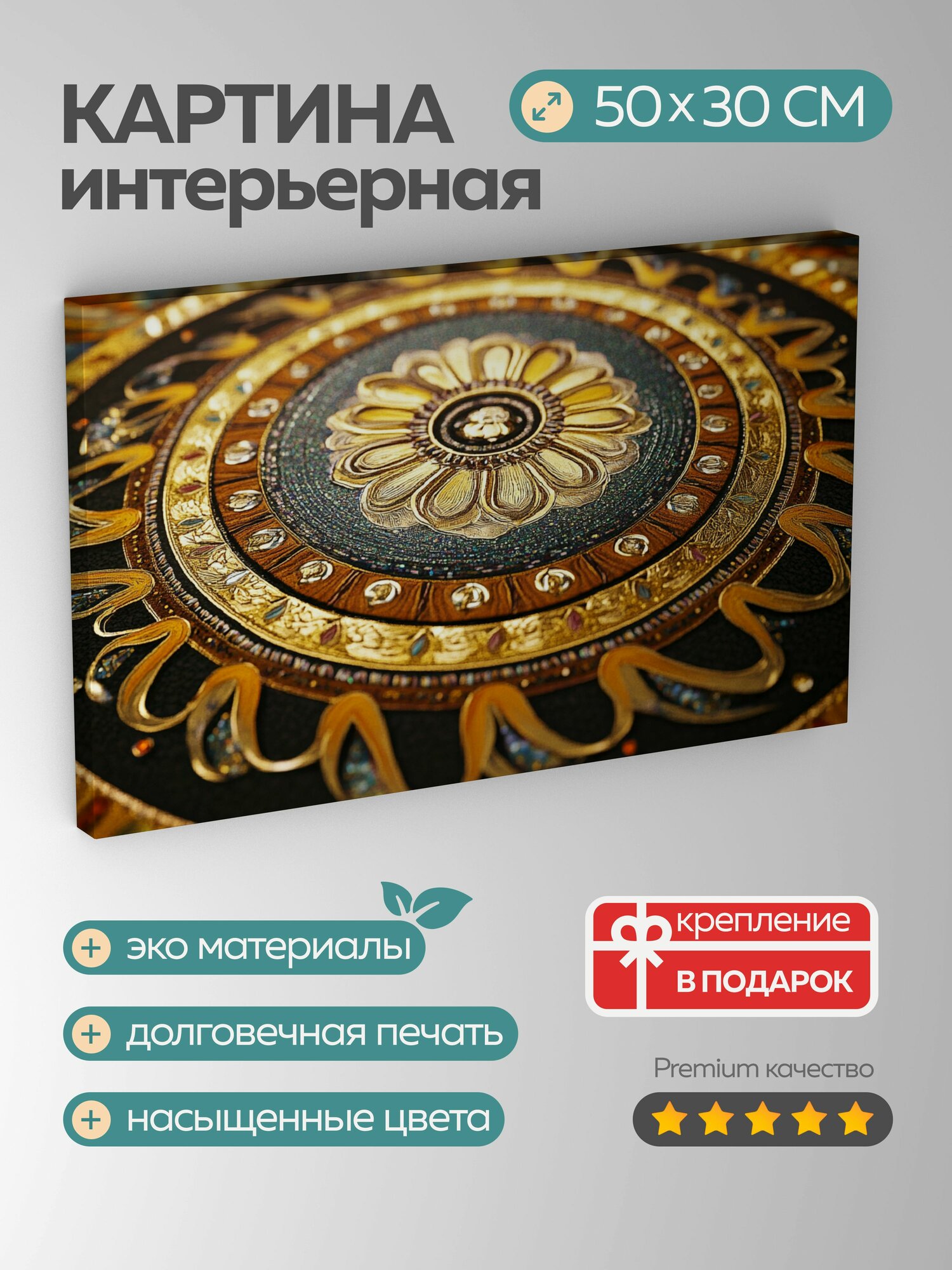 Картина на холсте интерьерная 50х30 см, Мандала, песок, яркие цвета, узоры, символы, духовная взаимосвязь, осознанность