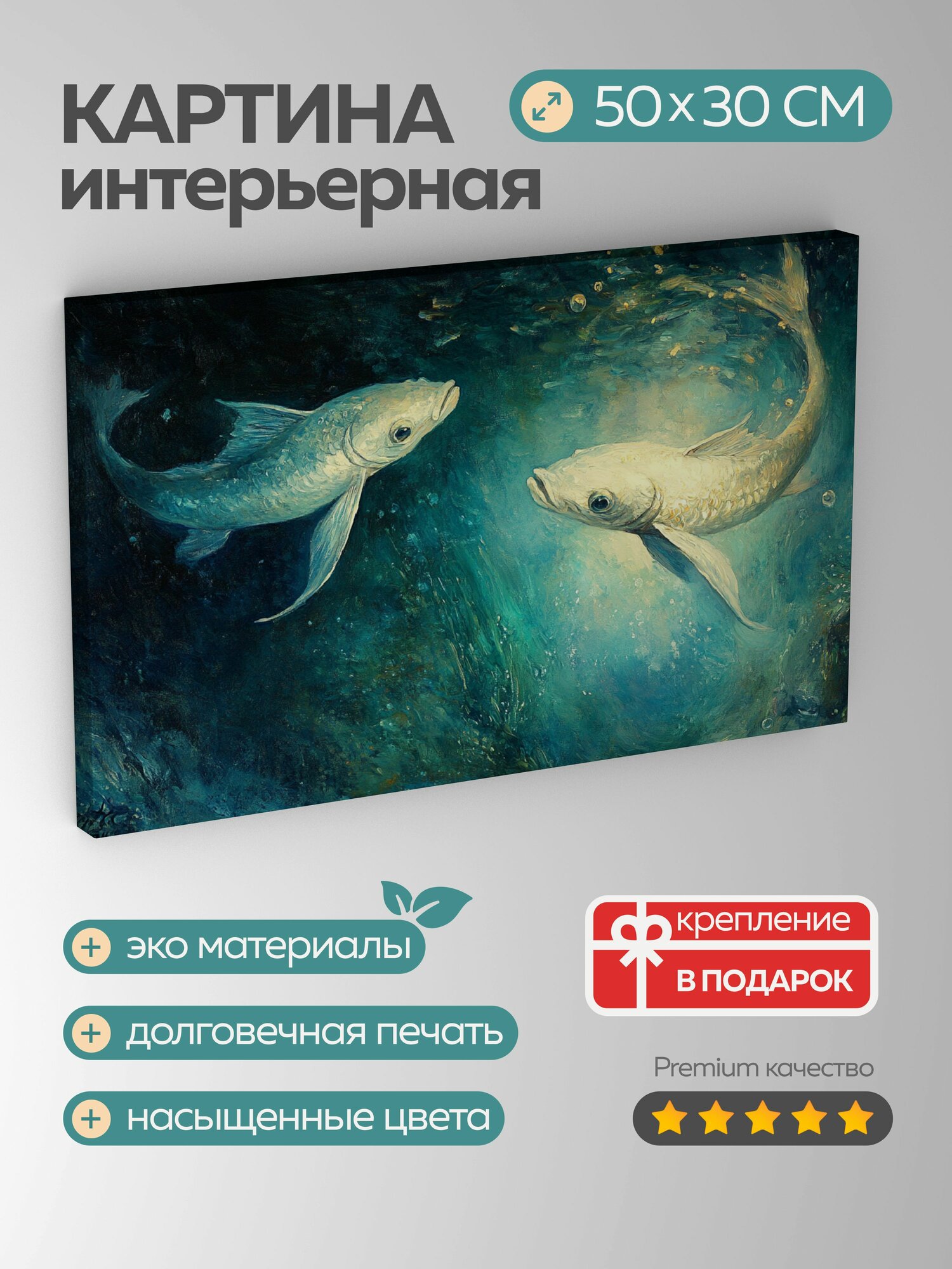 Картина на холсте интерьерная 50х30 см, картина маслом, рыбы, элегантность, подводное царство, синий, зеленый, текстуры