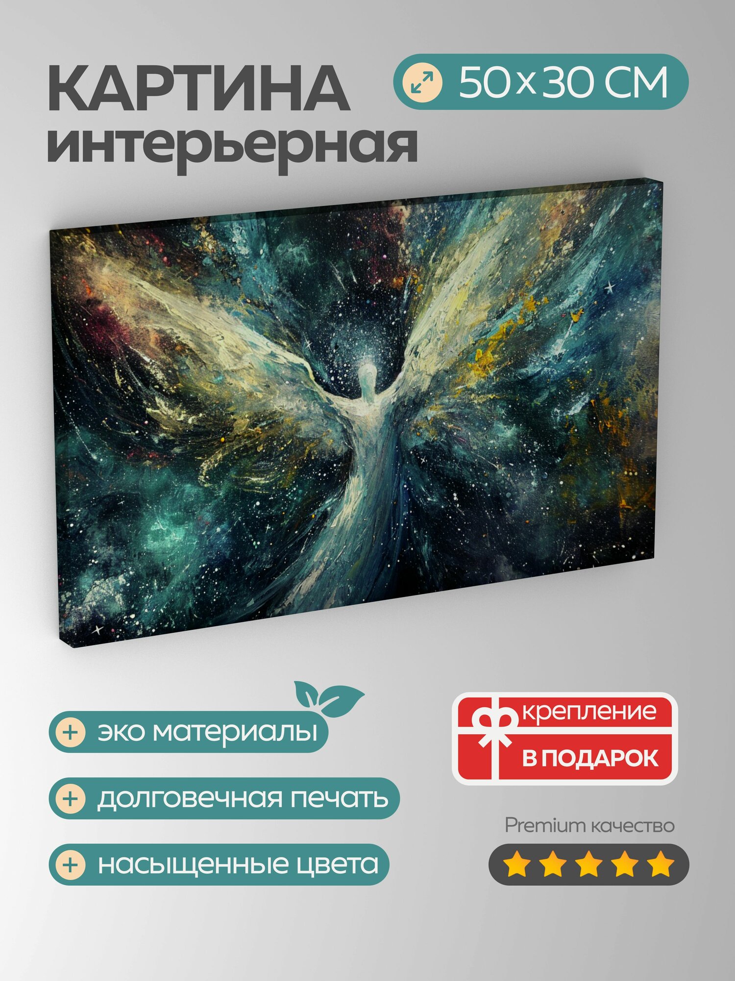 Картина на холсте интерьерная 50х30 см, картина, сказочное произведение ис, смешанная техника, небесная сцена, звезды