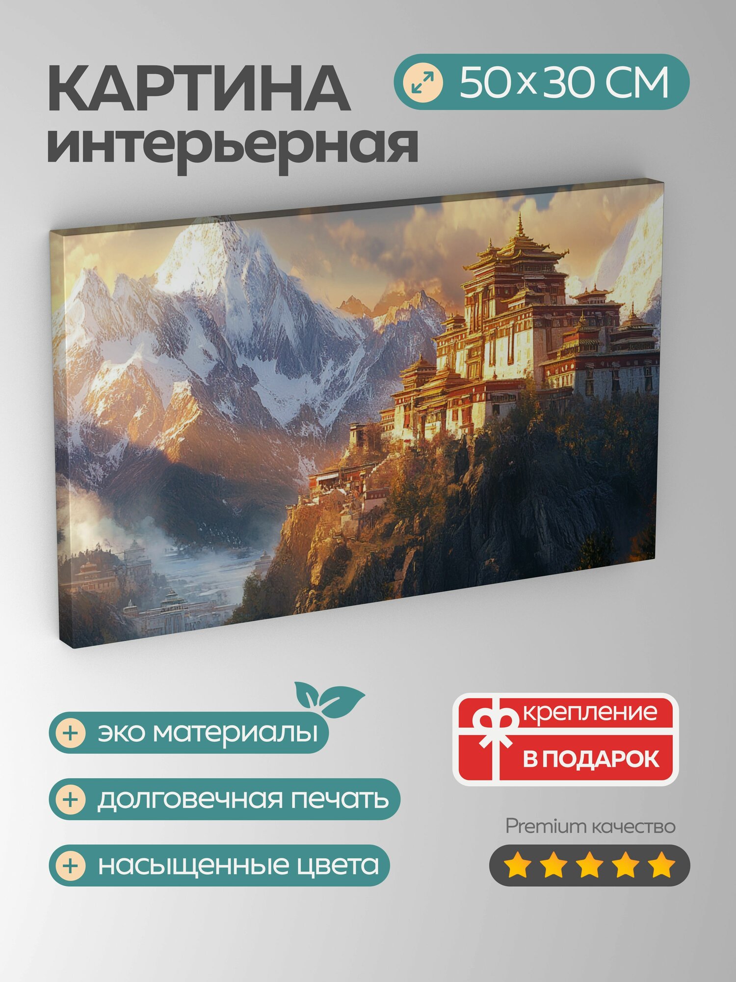 Картина на холсте интерьерная 50х30 см, монастырь, Тибет, Гималаи, снег, солнце, свет, духовность, покой, заснеженный