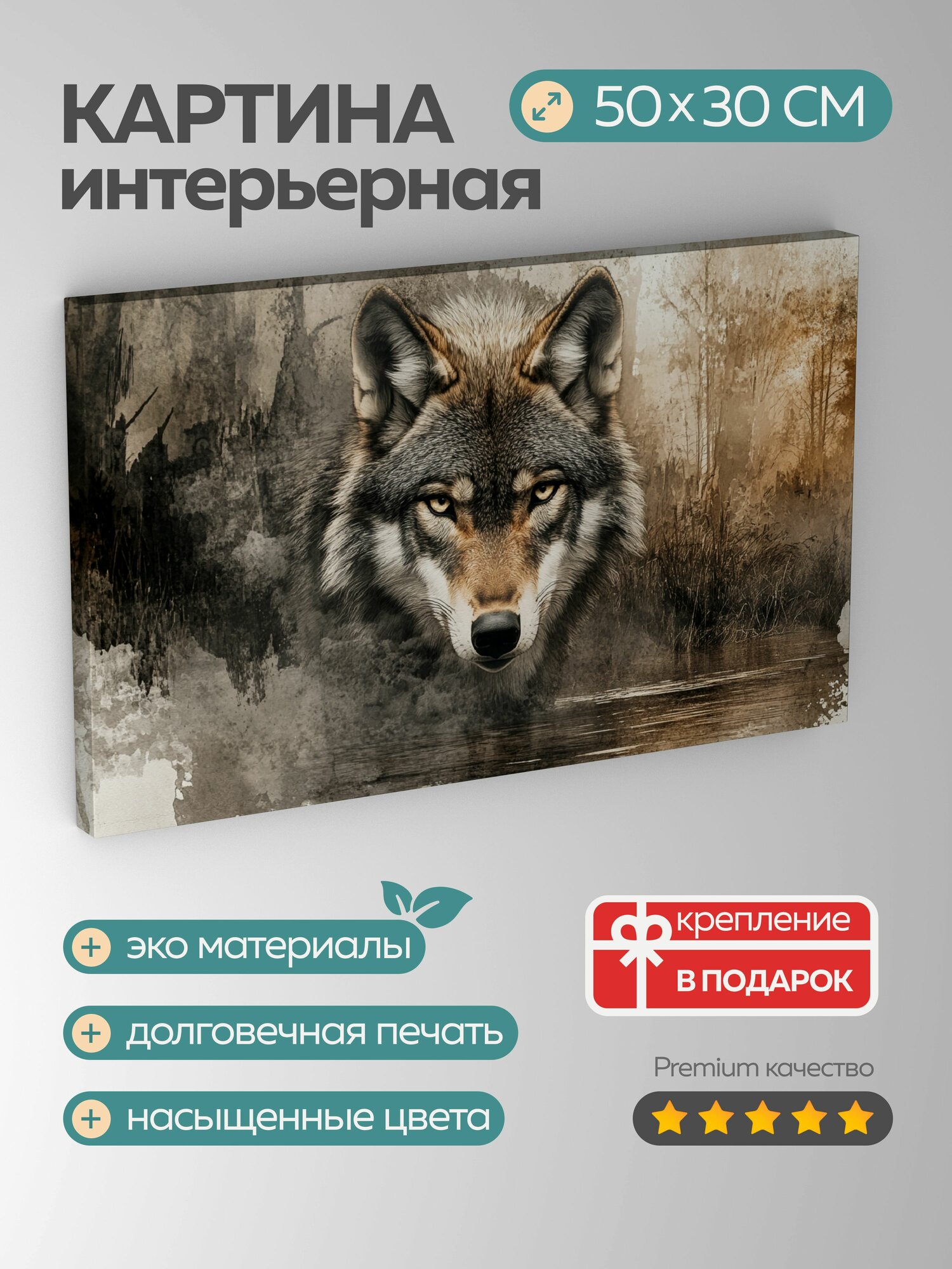 Картина на холсте интерьерная 50х30 см, волк, природа, одиночество, взгляд, дикая, первозданная, красота, дух, суровая
