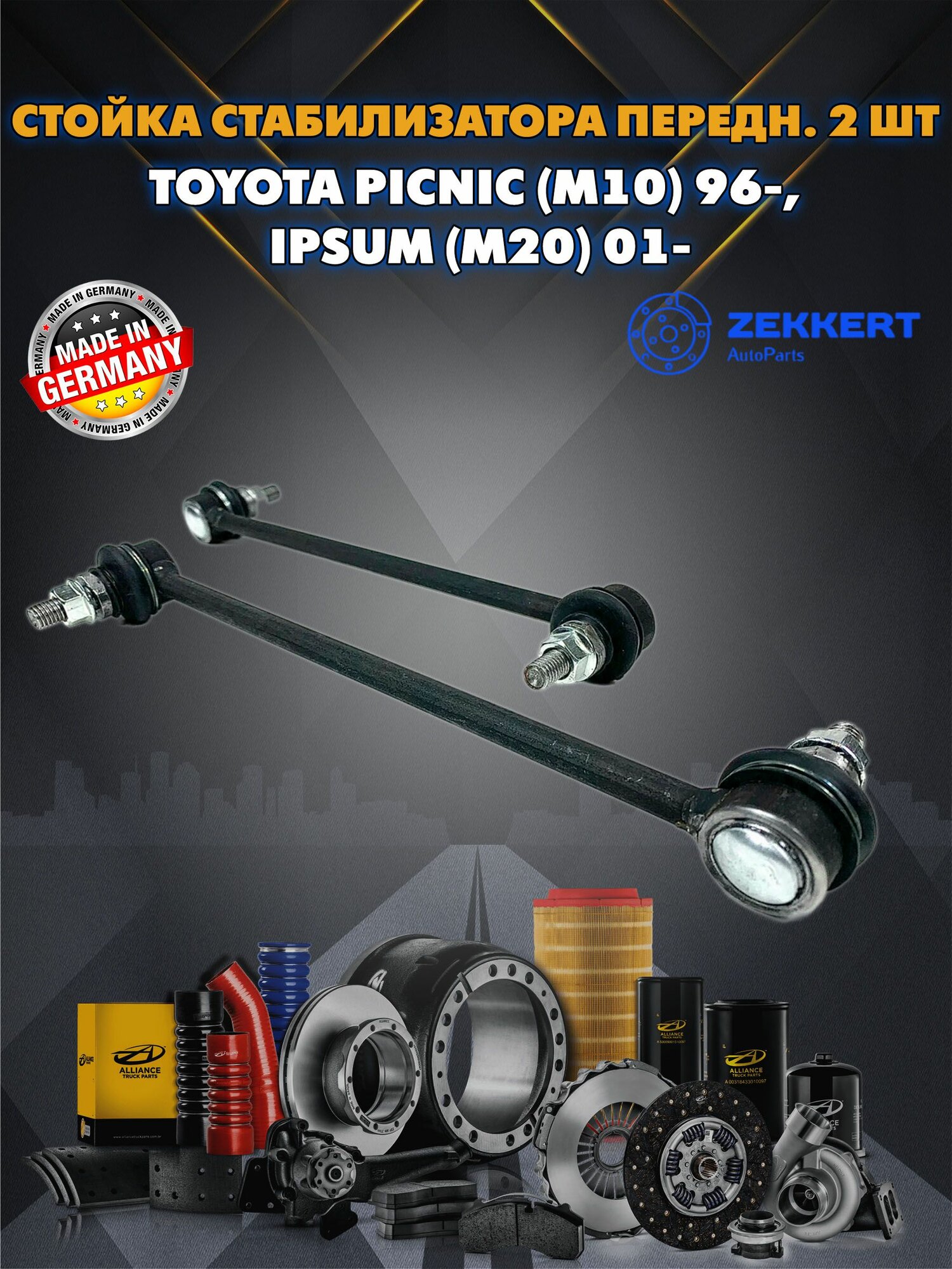 Стойка стабилизатора перед. лев./прав. 2шт. Toyota Picnic (M10) 96-, Ipsum (M20) 01-