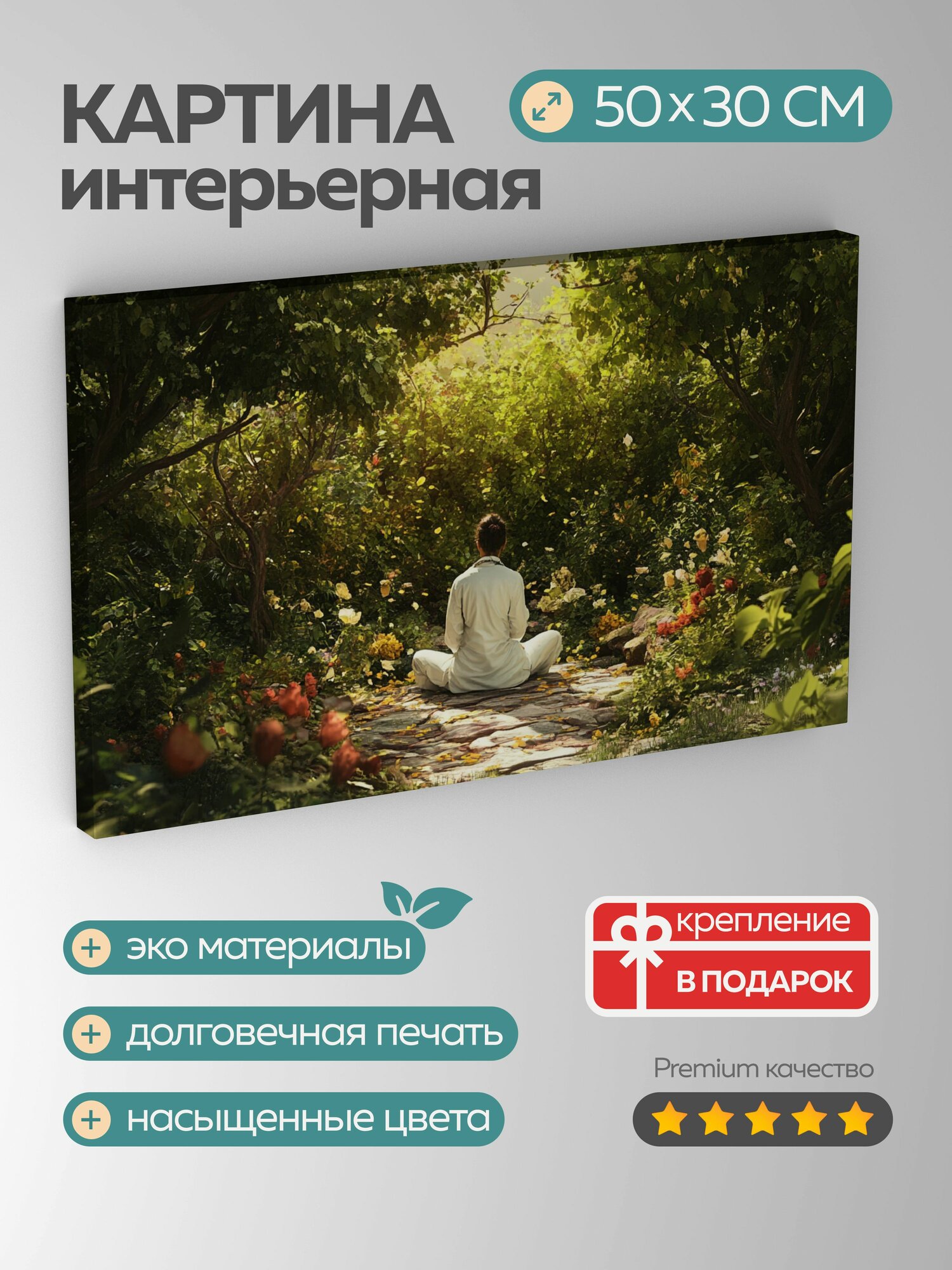 Картина на холсте интерьерная 50х30 см, врач, лечебный сад, природа, отдых, восстановление, тихий, умиротворение