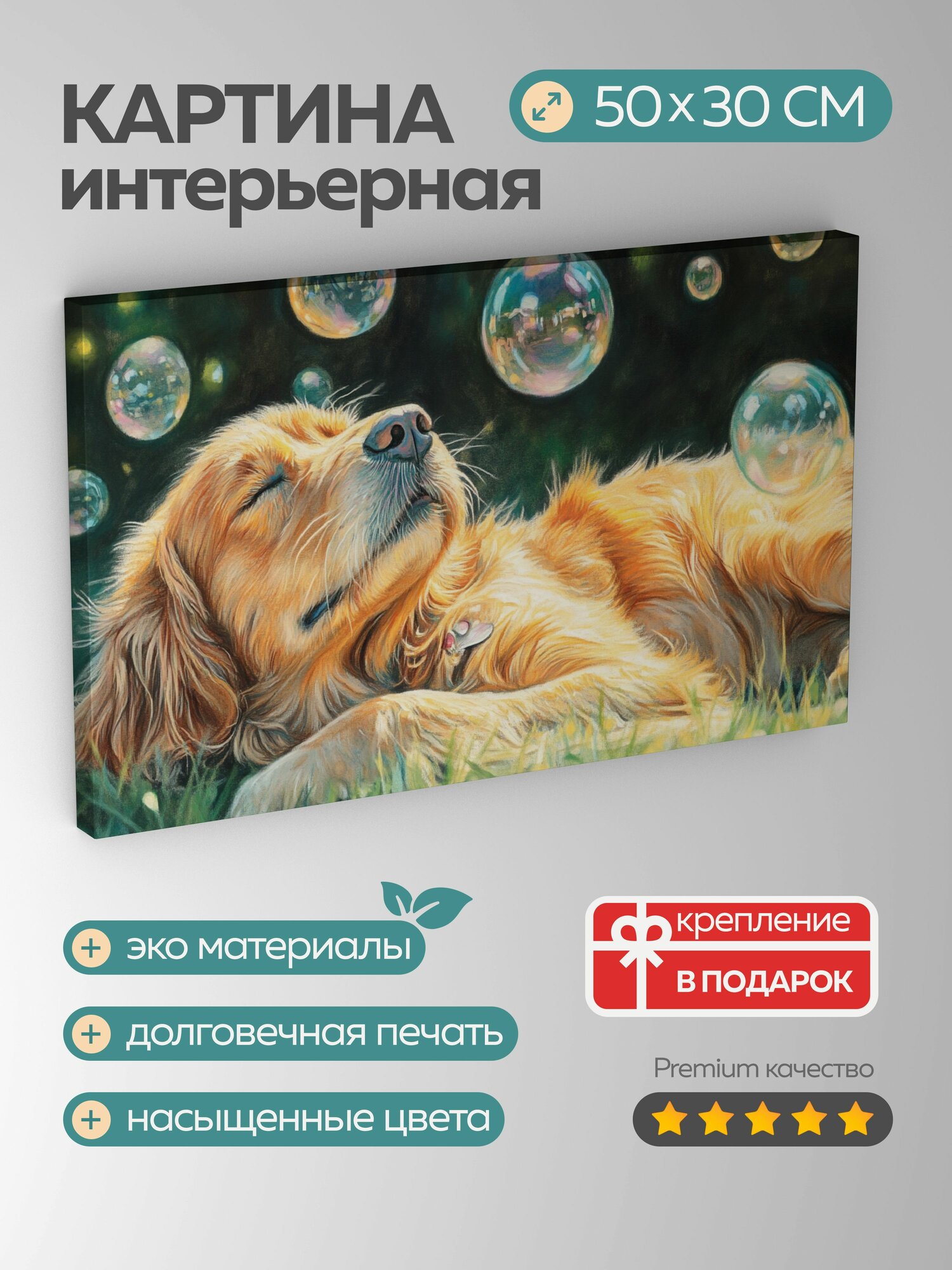 Картина на холсте интерьерная 50х30 см, собачка, пастель, сновидения, животные, поглаживания, тепло, любовь