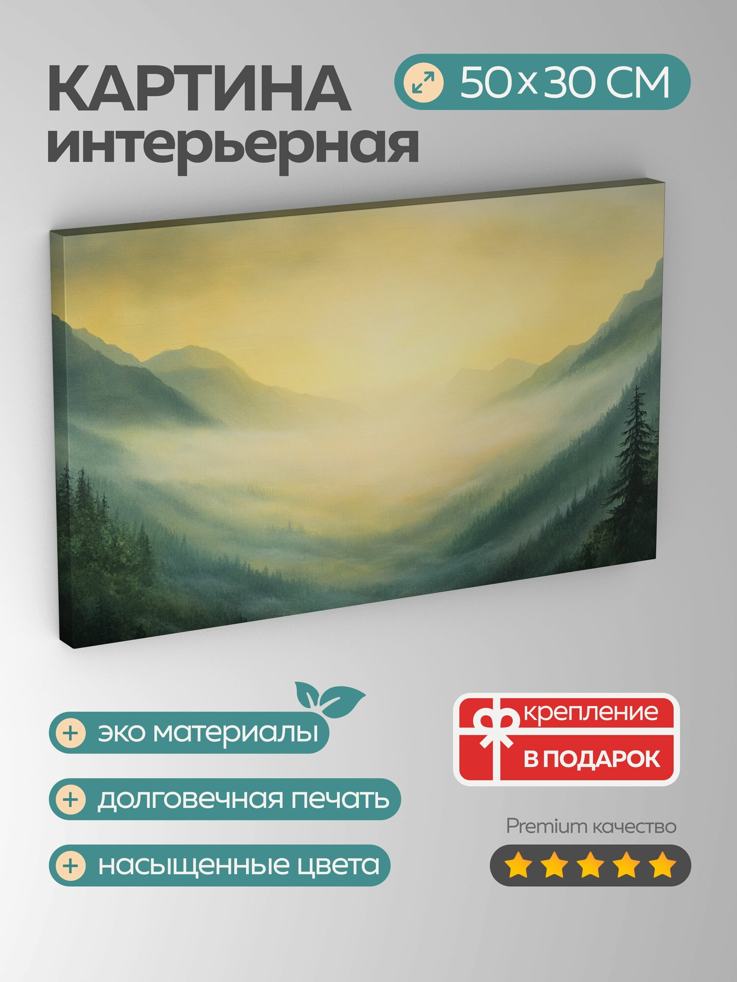 Картина на холсте интерьерная 50х30 см, пейзаж, туманная горная долина, рассвет, успокаивающая цветовая па, исцеление