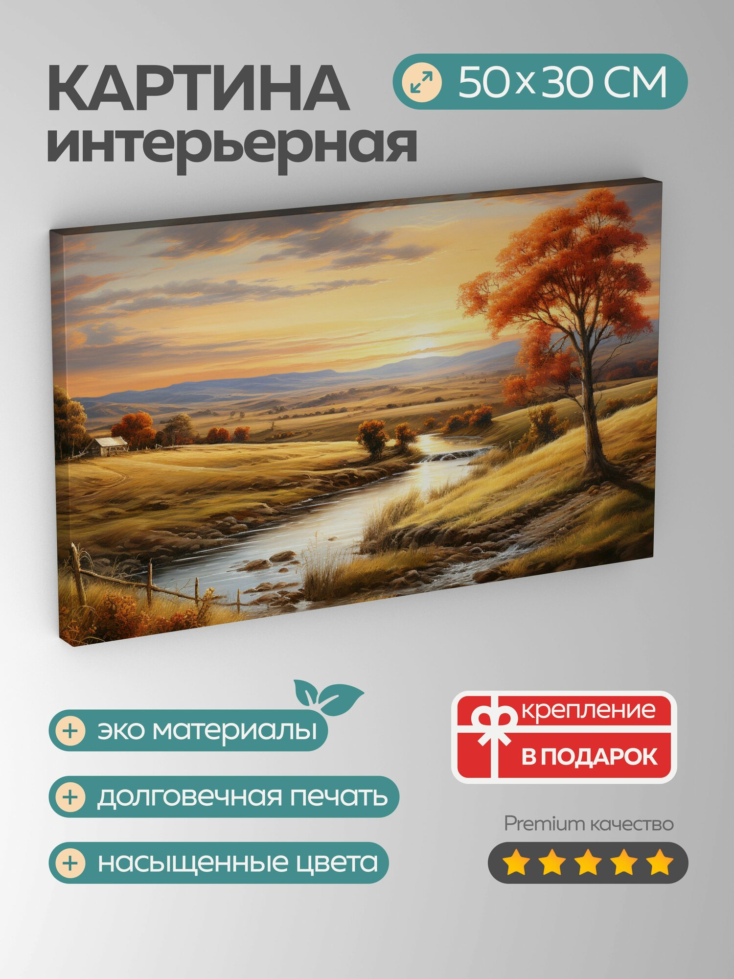 Картина на холсте интерьерная 50х30 см, картина маслом, сельский пейзаж, закат, холмы, поля, река, спокойствие