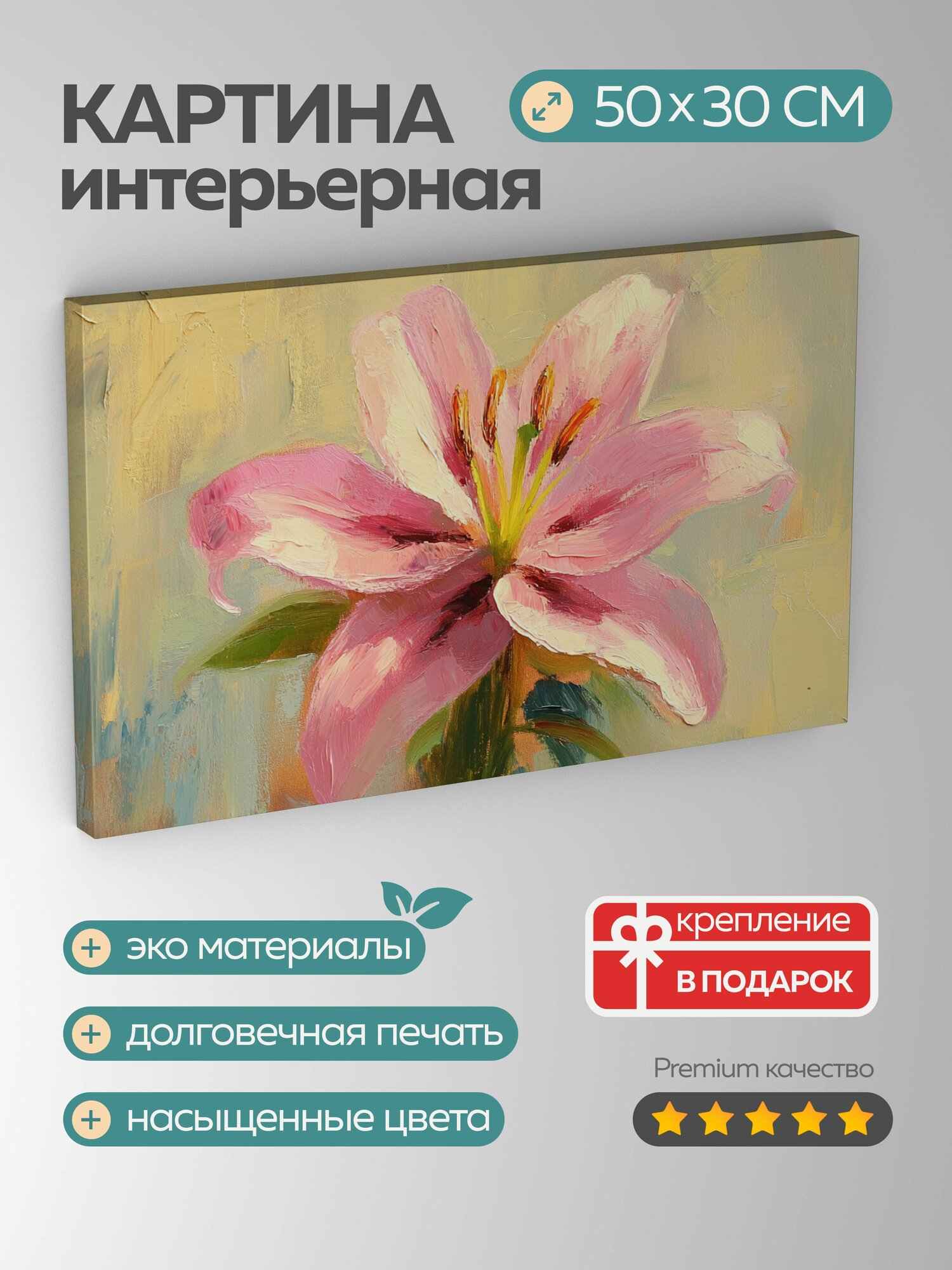 Картина на холсте интерьерная 50х30 см, Импрессионизм, масляная картина, лилия, золотистый свет, живопись, движение