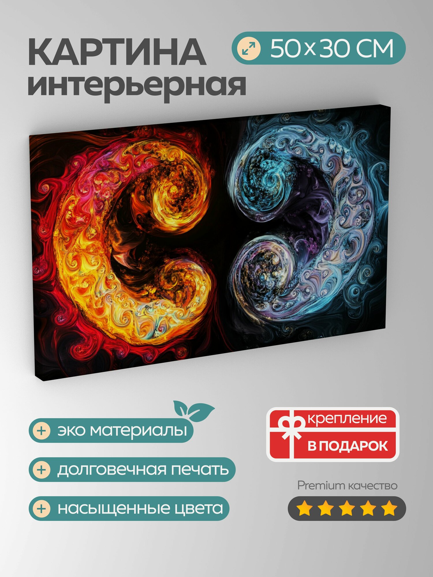 Картина на холсте интерьерная 50х30 см, Инь-ян, огненно-красный, оранжевый, желтый, спокойный, синий, пурпурный