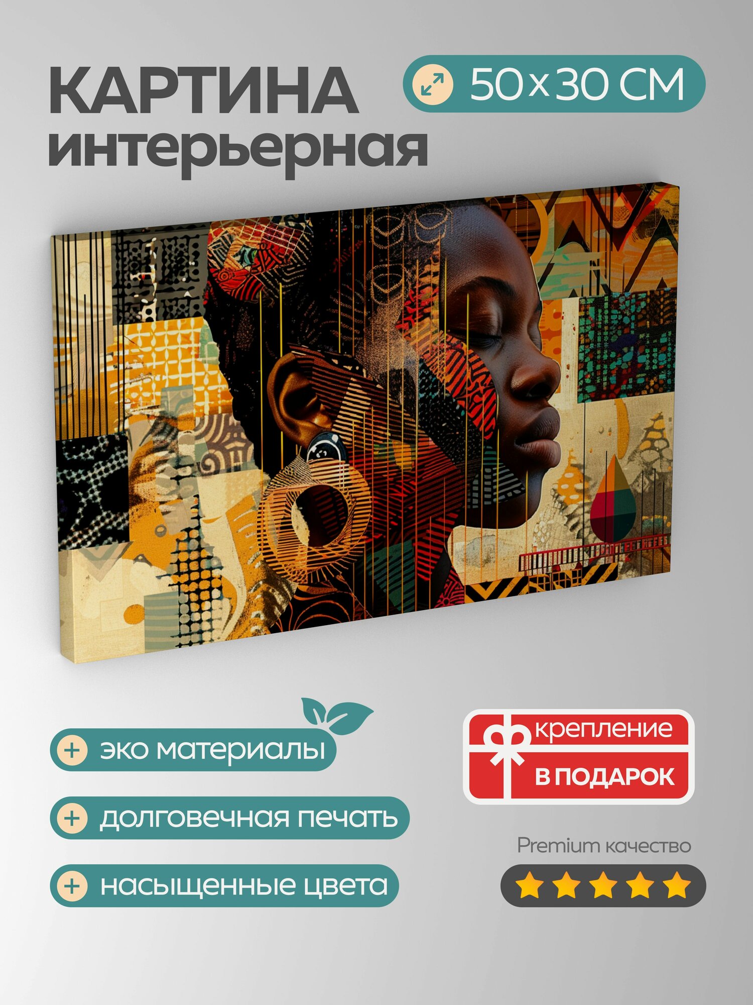 Картина на холсте интерьерная 50х30 см, цветные узоры, африканские ткани, геометрические узоры, контрастные цвета