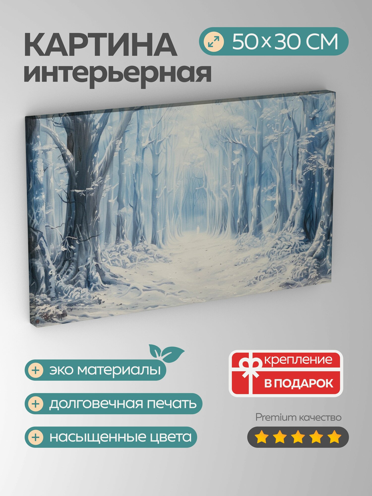 Картина на холсте интерьерная 50х30 см, картина, масло, мистический, белый лес, Белая бездна, деревья, туман