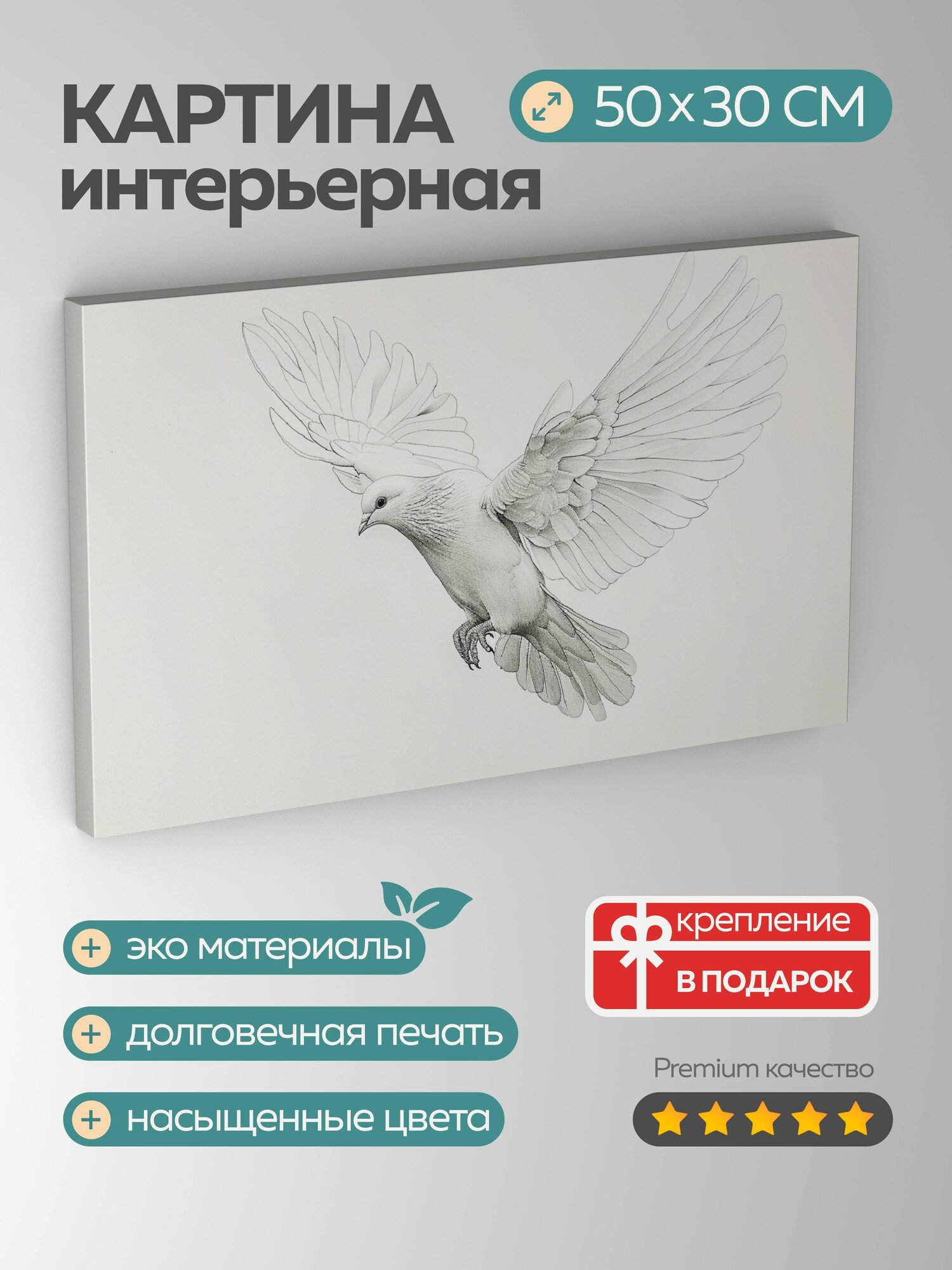 Картина на холсте интерьерная 50х30 см, минимализм, тушь, рисунок, голубь, полет, крылья, страница, чистота, символика