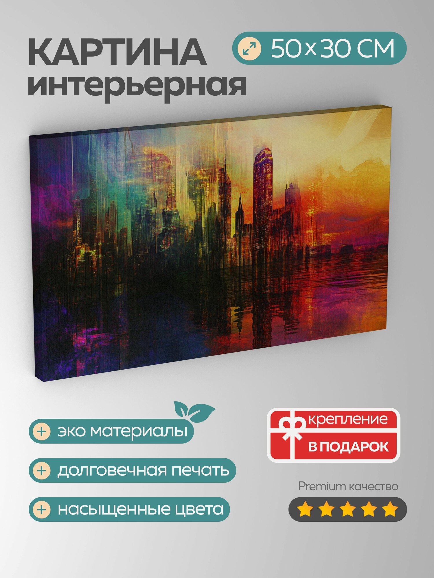 Картина на холсте интерьерная 50х30 см, футуристический город, неоновые огни, яркие оттенки, цифровая картина