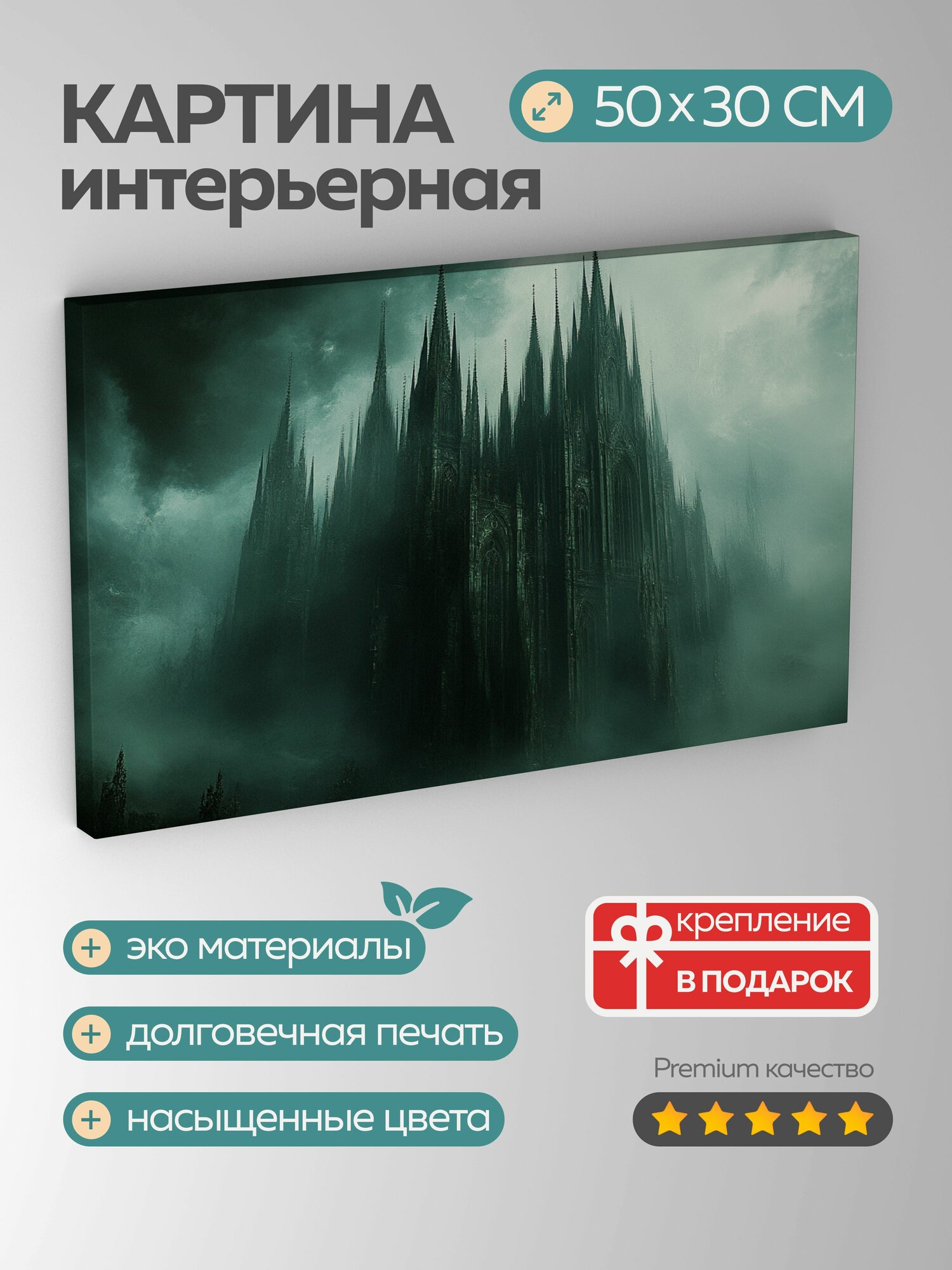 Картина на холсте интерьерная 50х30 см, собор, туман, шпили, небо, величие, тайна, готика, цифровое искусство, чернь