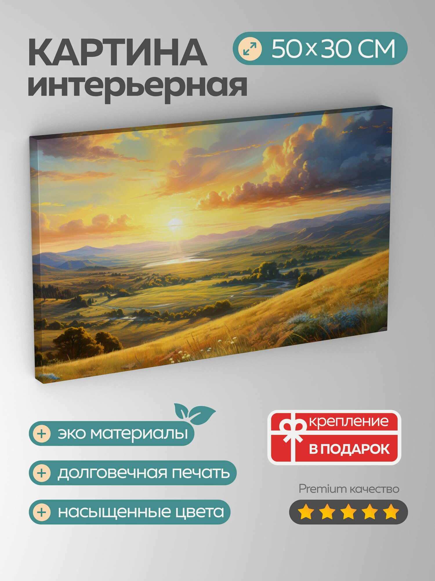 Картина на холсте интерьерная 50х30 см, картина, масло, бирюзовый пейзаж, холмы, долины, закат, золотой свет