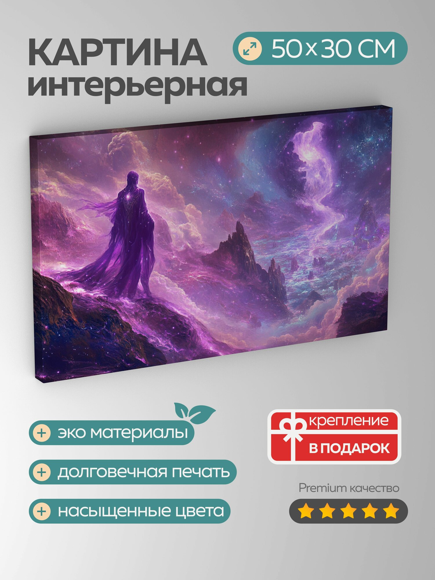 Картина на холсте интерьерная 50х30 см, Сюрреализм, цифровая картина, мистическая фигура, "Пурпурный мечтатель