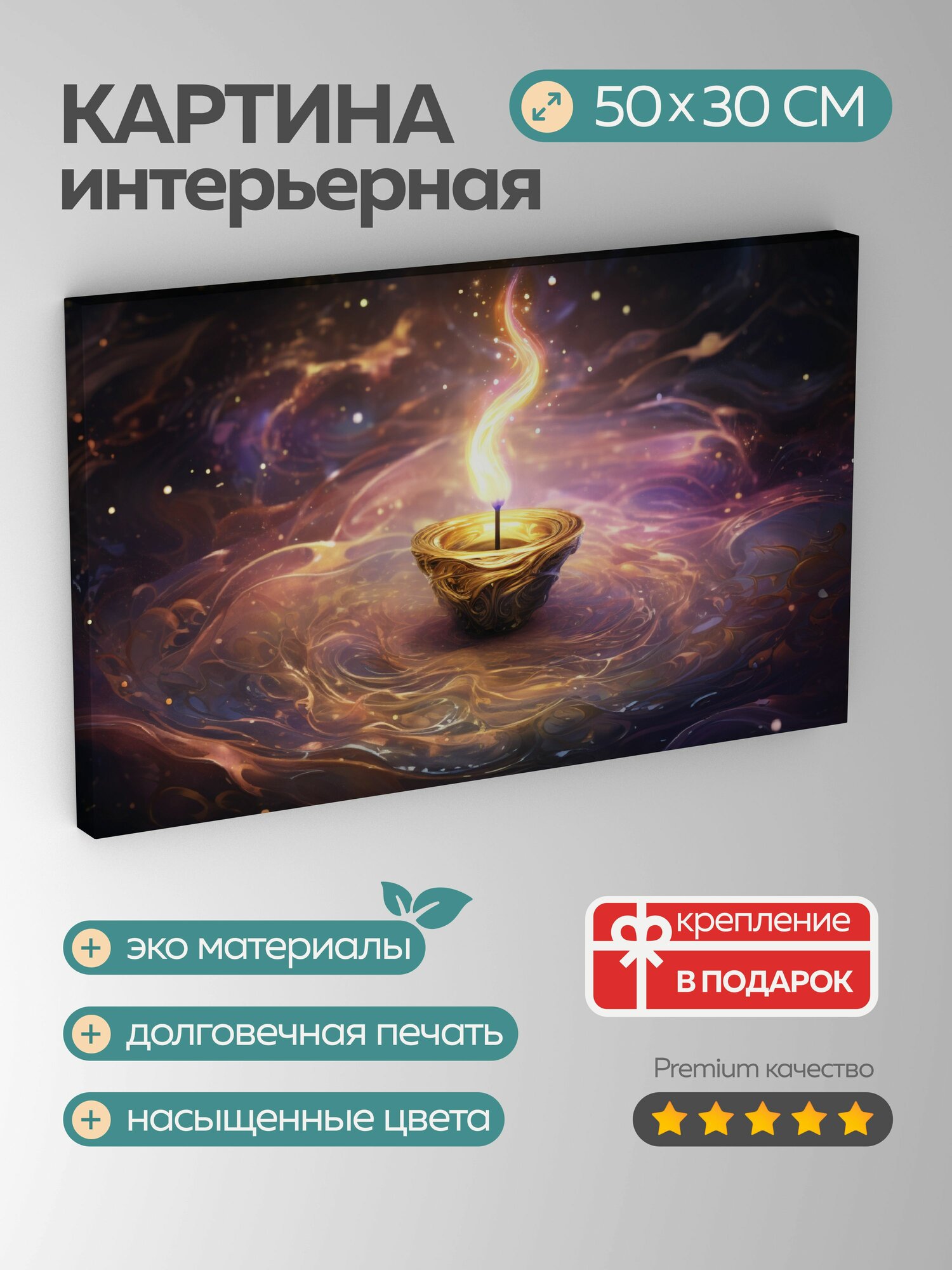 Картина на холсте интерьерная 50х30 см, свеча, мистическая сцена, парящая свеча, вихрь цветов, сверкающие частицы, чудо