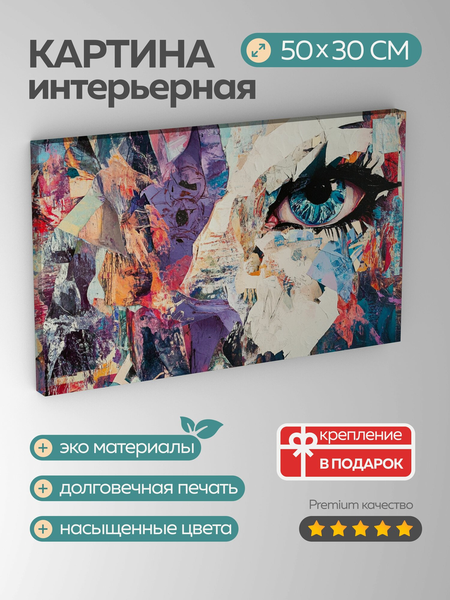 Картина на холсте интерьерная 50х30 см, Коллаж, смешанная техника, экспрессионисты, разорванная бумага, яркие цвета