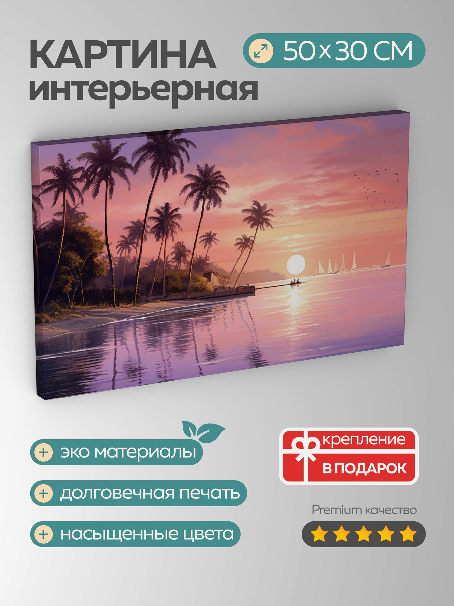 Картина на холсте интерьерная 50х30 см, сиреневый вечер, море, солнце, горизонт, золотистый отблеск, вода, небо