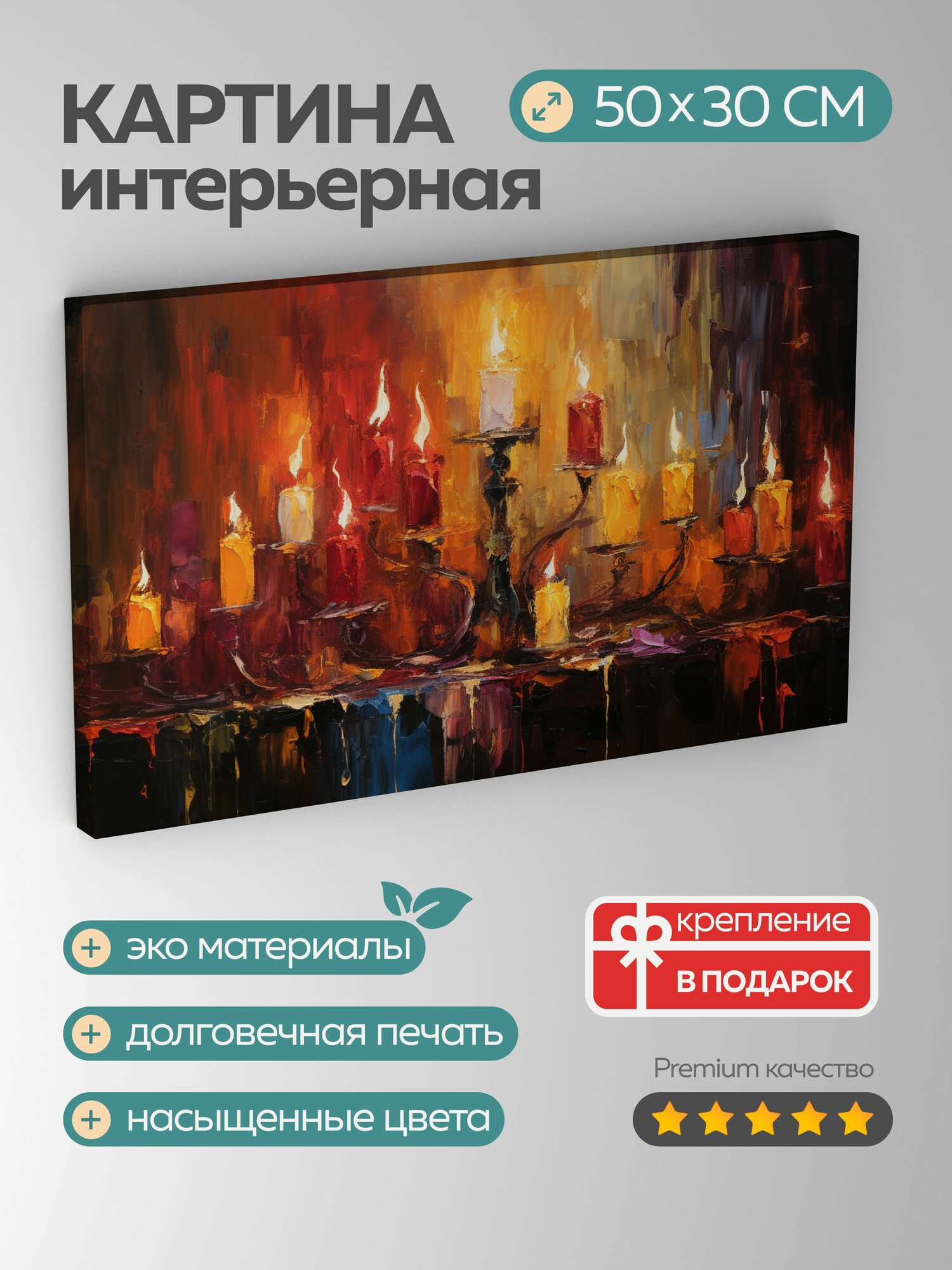 Картина на холсте интерьерная 50х30 см, картина маслом, свечи разных форм и цвето, мазки кисти, насыщенные цвета