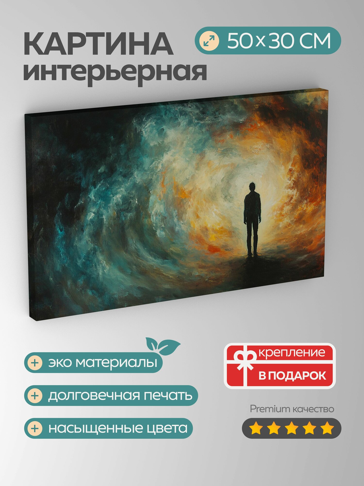 Картина на холсте интерьерная 50х30 см, Экспрессионизм, масляная картина, одинокая фигура, яркие цвета, бурлящий фон
