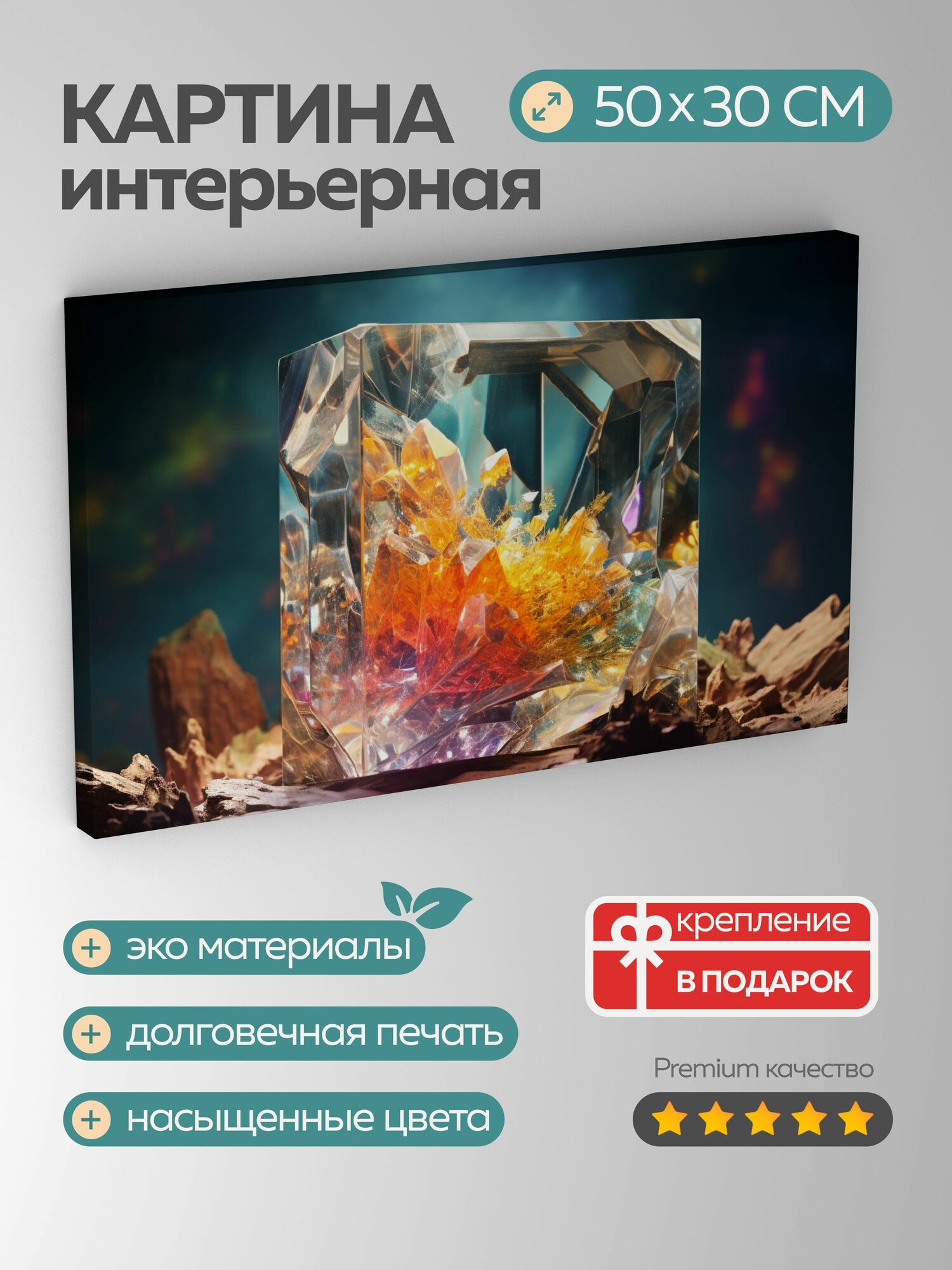 Картина на холсте интерьерная 50х30 см, фотография, стекло, эмоции, отражения, таинственность, яркие цвета, глубина