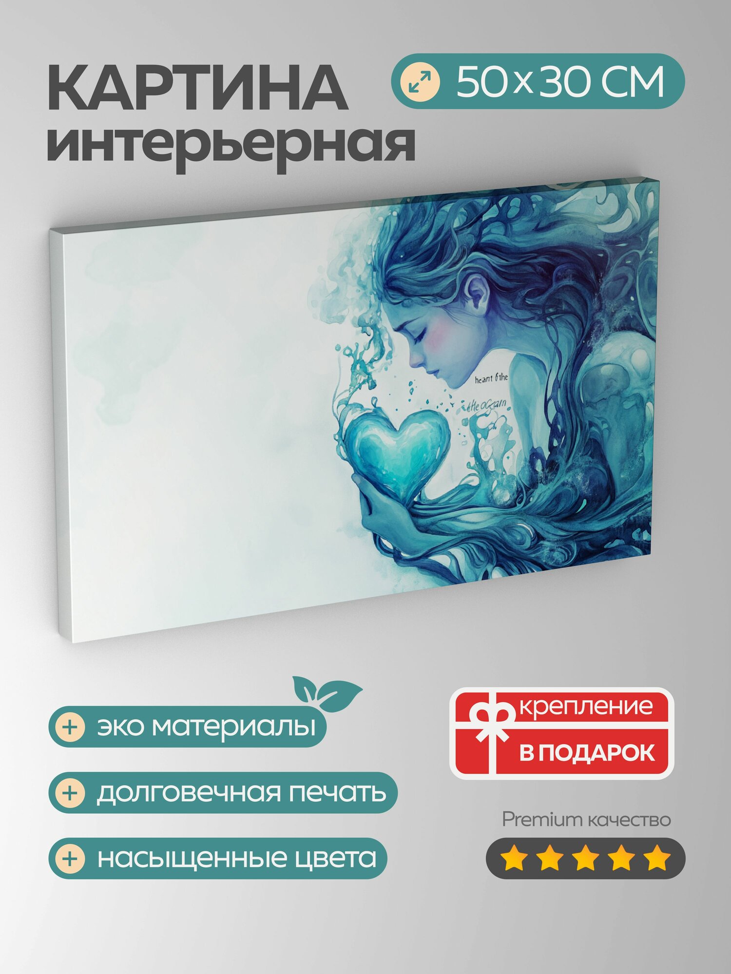 Картина на холсте интерьерная 50х30 см, акварель, иллюстрация, русалка, океан, сердце, хвост, волосы, подводный пейзаж