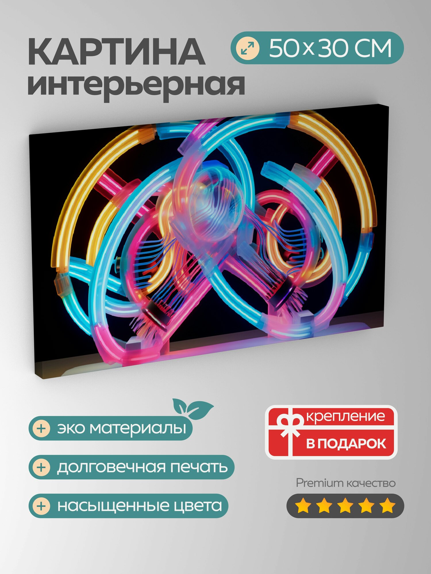 Картина на холсте интерьерная 50х30 см, современная скульптура, поп-арт, неоновые огни, динамичный дизайн, яркие цвета