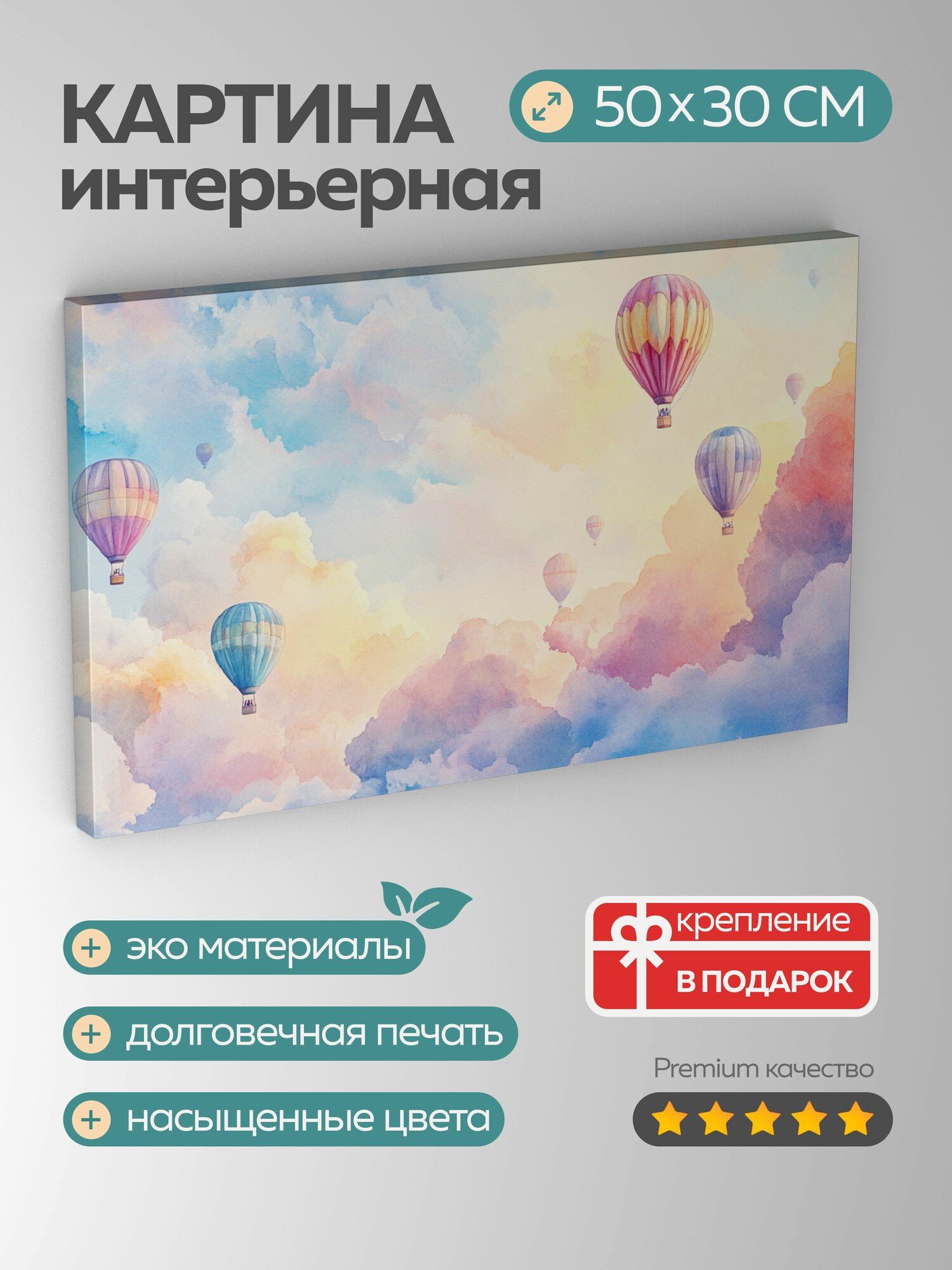 Картина на холсте интерьерная 50х30 см, фестиваль воздушных шаров, мечтательное небо пастель, облака, радость, чудеса