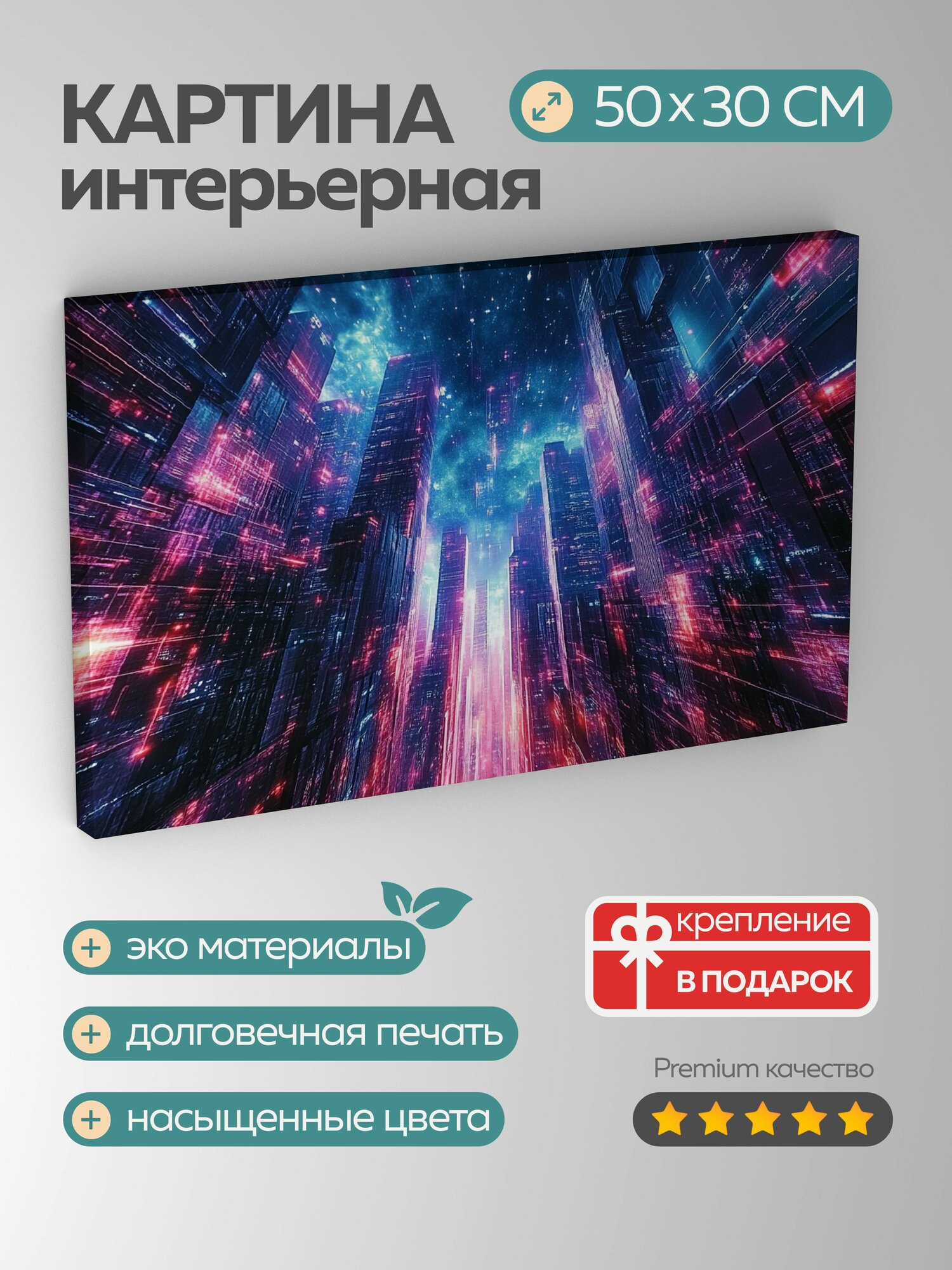 Картина на холсте интерьерная 50х30 см, футуристический город, ночь, неоновые огни, голографические проекции