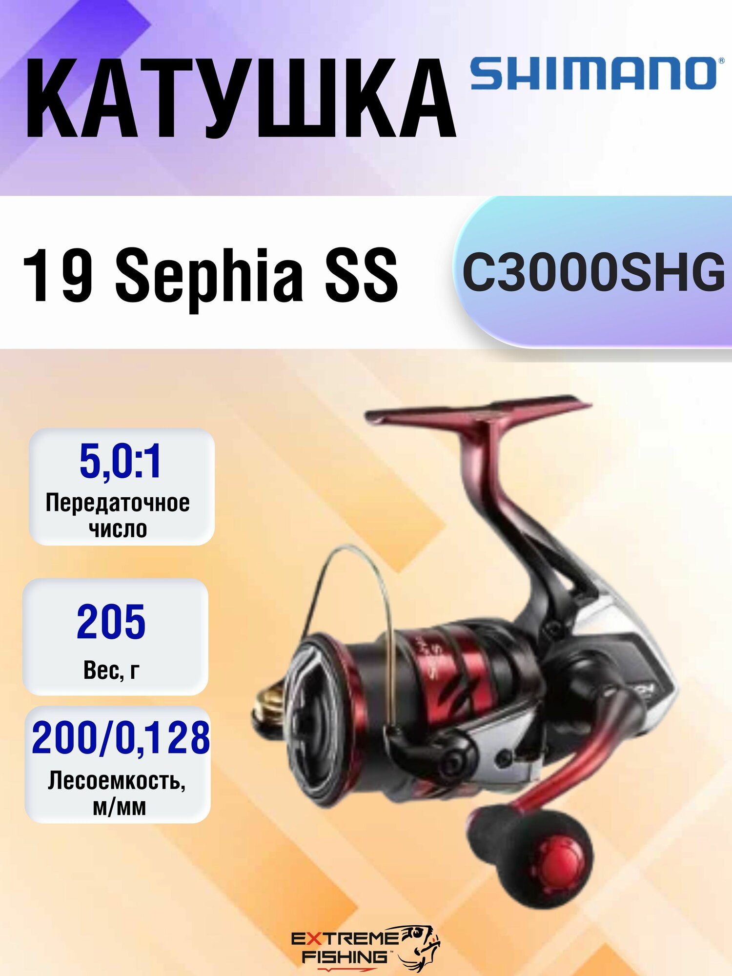 Катушка Shimano 19 Sephia SS C3000SHG, 0128 мм, 200 м, черный, красный