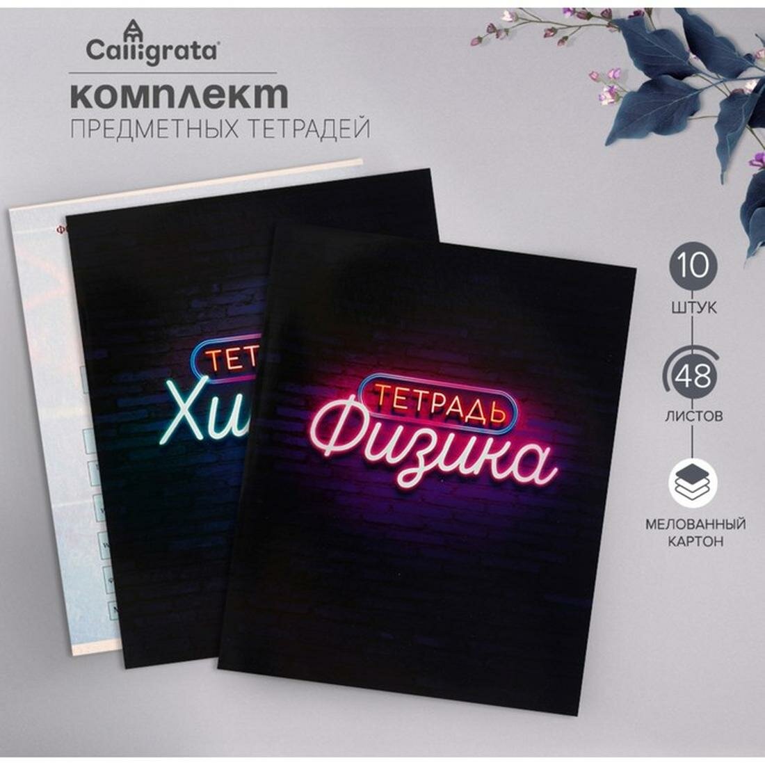 Комплект предметных тетрадей 48 л. «Неон», 10 предметов со справочным материалом, обложка мелованный картон, УФ-лак