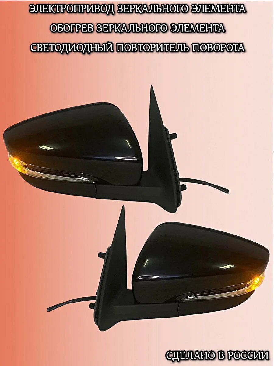 Зеркала Лада Гранта, Лада Калина, Датсун. Повторитель поворота, электропривод, обогрев