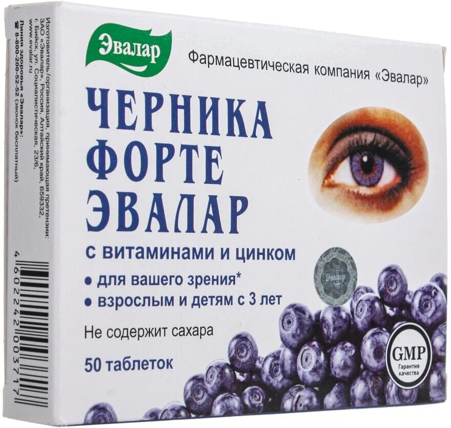 БАД Эвалар "Черника форте", для глаз, защита зрения, 50 таблеток