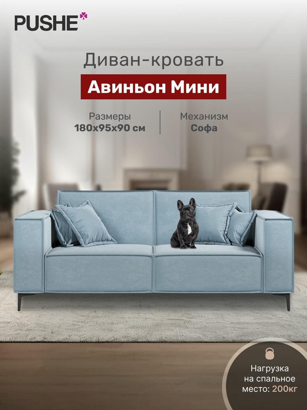 Диван раскладной 4Home Авиньон Мини, 180х95х90 см, велюр голубой Bingo Blue, механизм Софа, прямой диван кровать, в гостиную