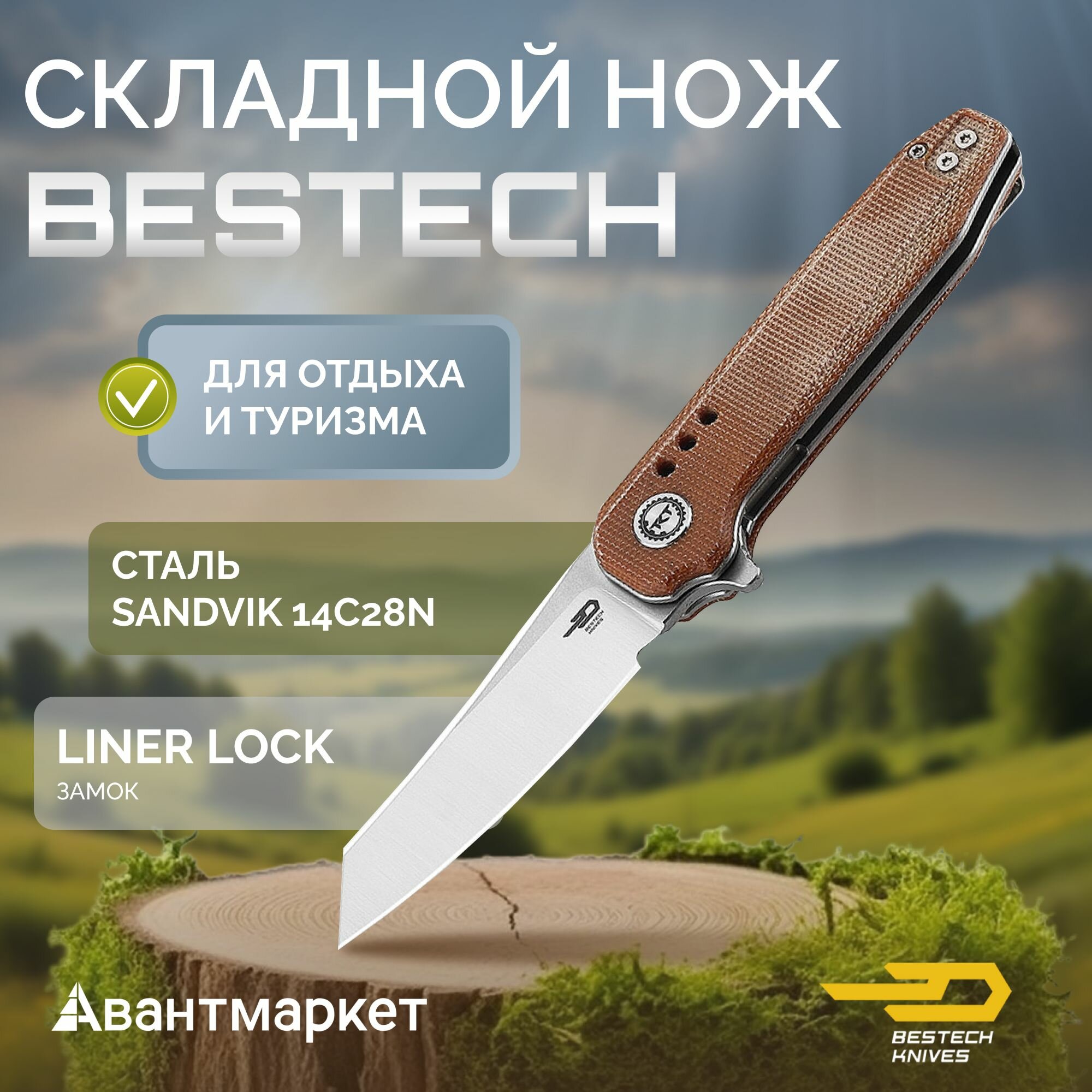 Нож Bestech Syntax, сталь 14C28N, микарта, складной, Liner Lock, коричневый
