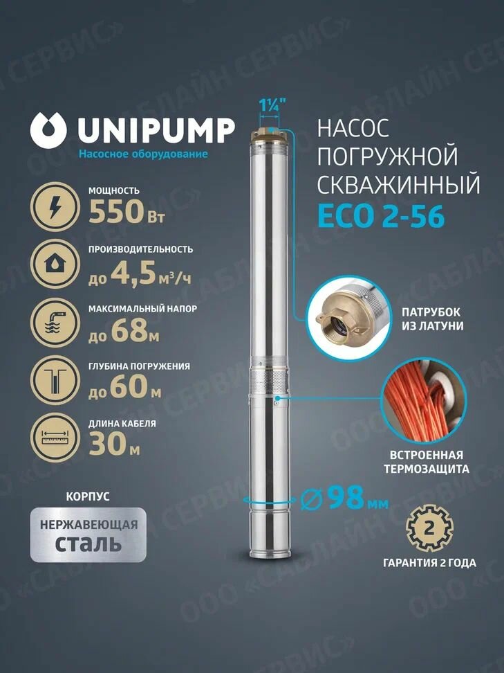 Погружной скважинный насос для воды 4" ECO 2-56 (0.55 кВт,30 м)
