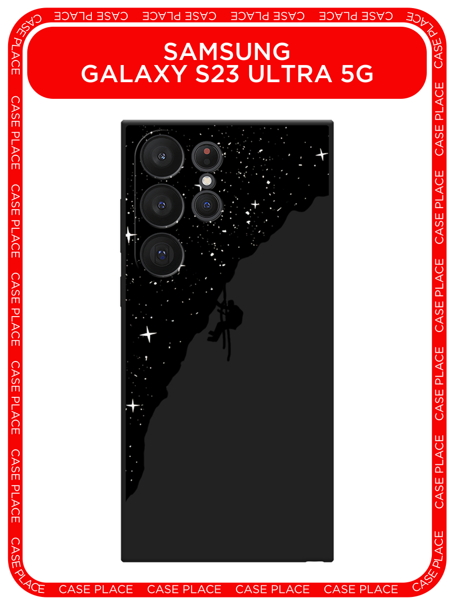 Черный матовый чехол на Samsung Galaxy S23 Ultra 5G / Самсунг Галакси S23 Ультра 5G с принтом Скалолаз в космосе