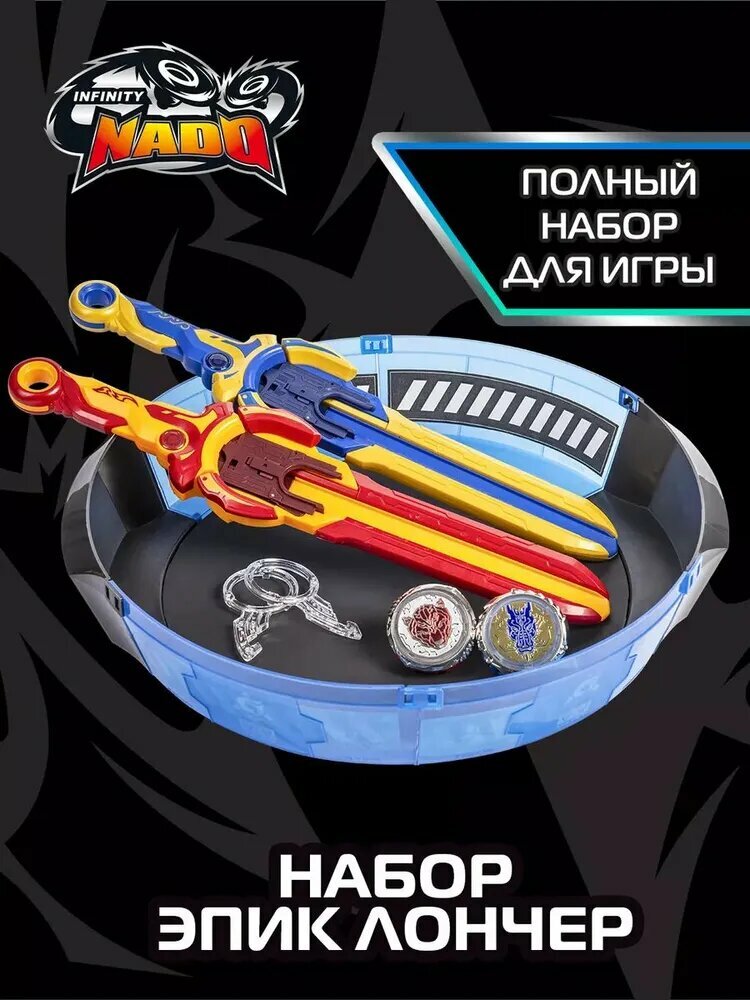 Инфинити Надо Набор для баттлов Эпик Лончер TM