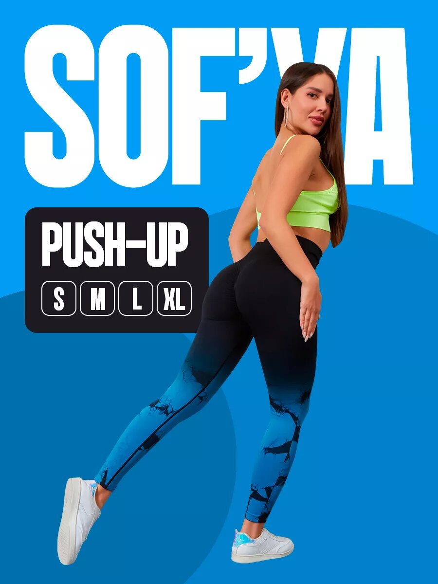 Легинсы спортивные