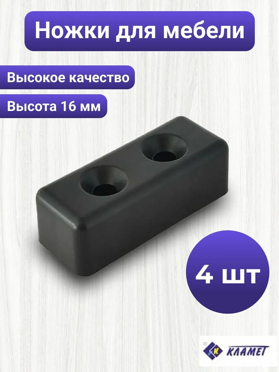 Ножки опоры для мебели 16 мм, пластиковые, 4 шт