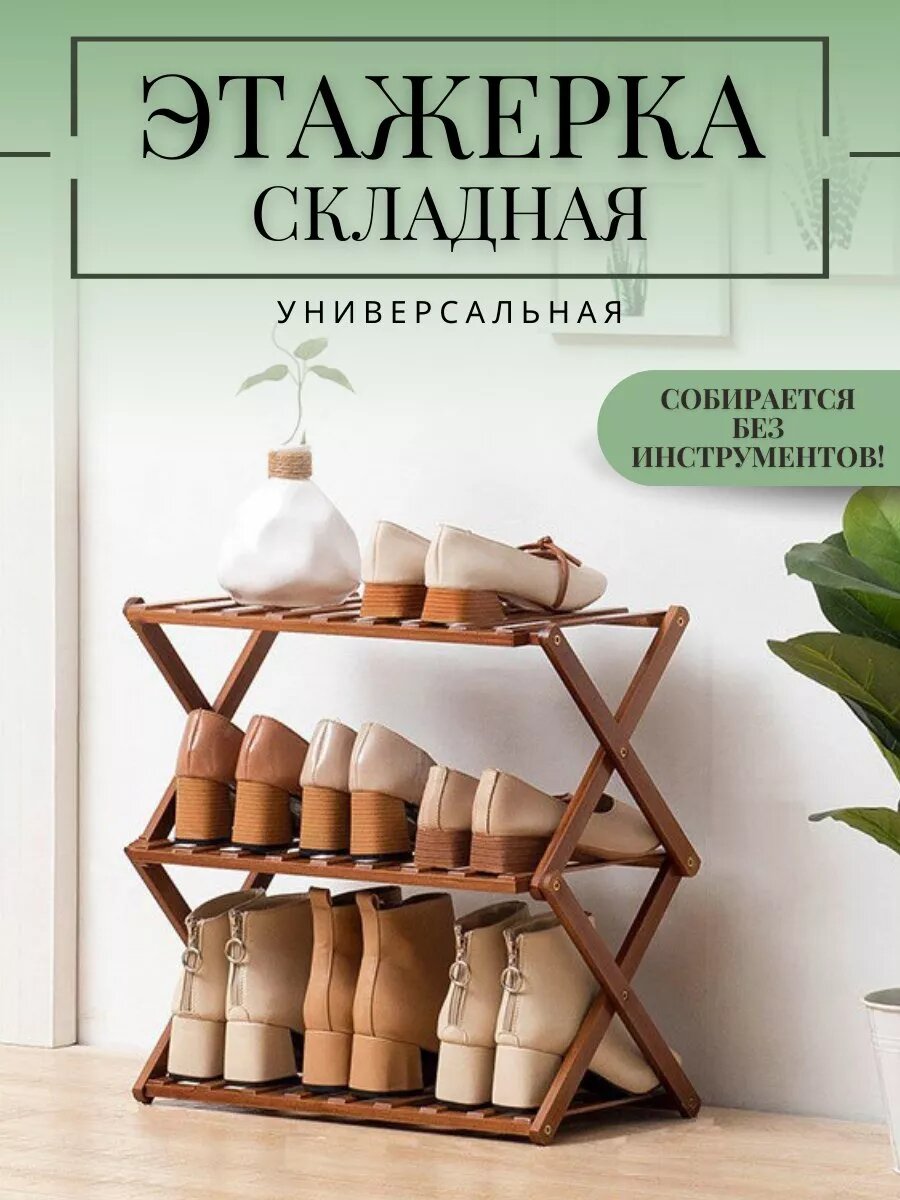 Этажерка деревянная для обуви Обувница бамбуковая складная в прихожую 6 пар обуви