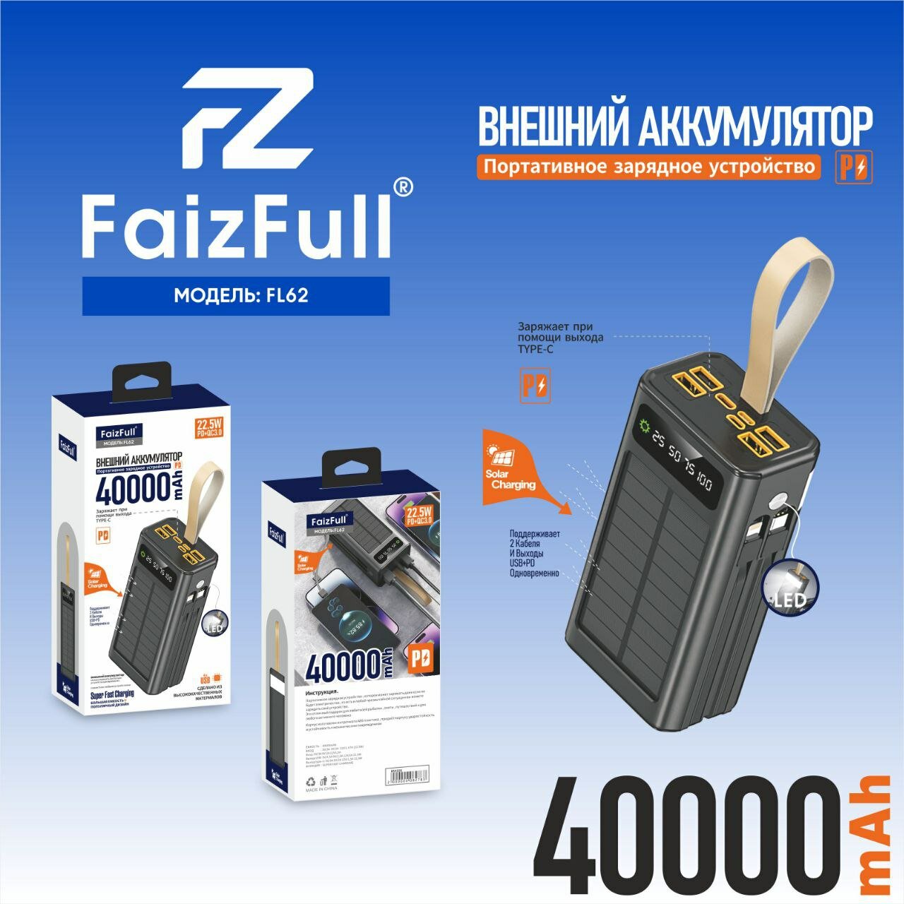 Внешний солнечный аккумулятор FaizFull 40000 FL132 черный 65W