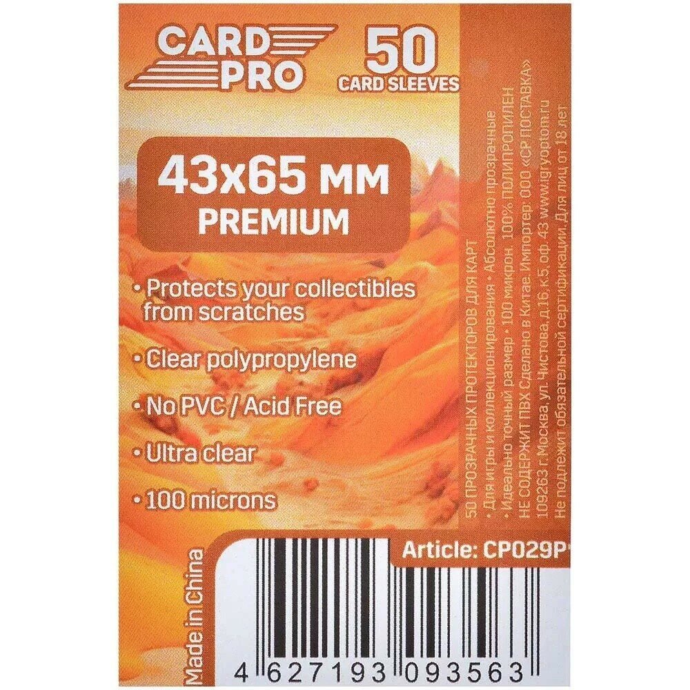 Протекторы Card-Pro (размер 43х65 мм) 50 шт, премиум: прозрачные