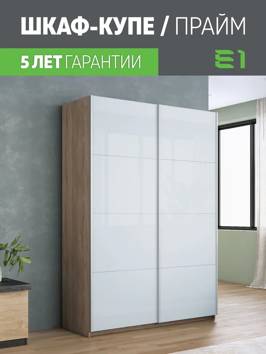 Шкаф-купе Прайм 2-х дверный Стекла белые/Доводчики 140х57х230, Мебельная компания Е1, Сонома