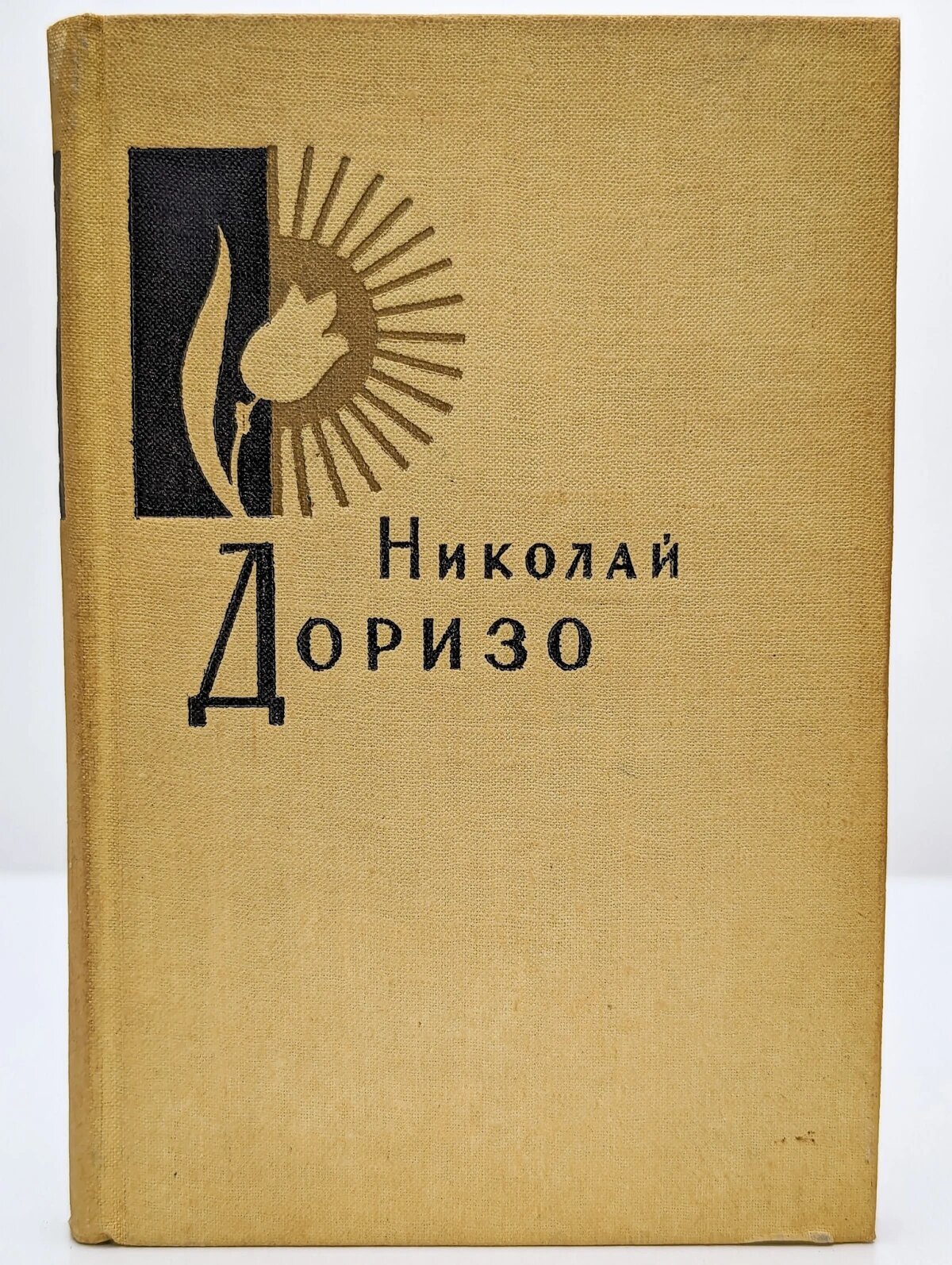 Имя мое - человек